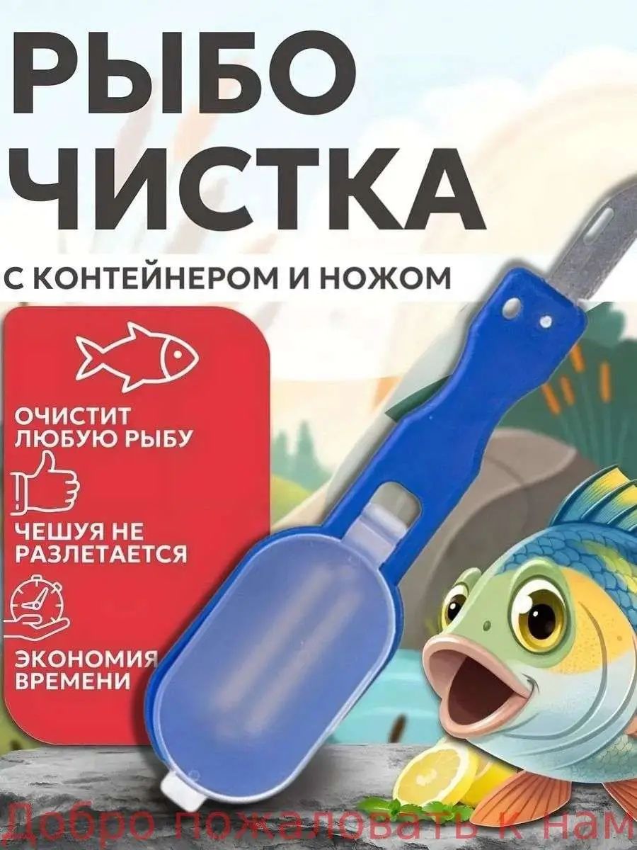 Рубанок Для Рыбной Чешуи С Крышкой Инструмент Для Убийства Рыбы