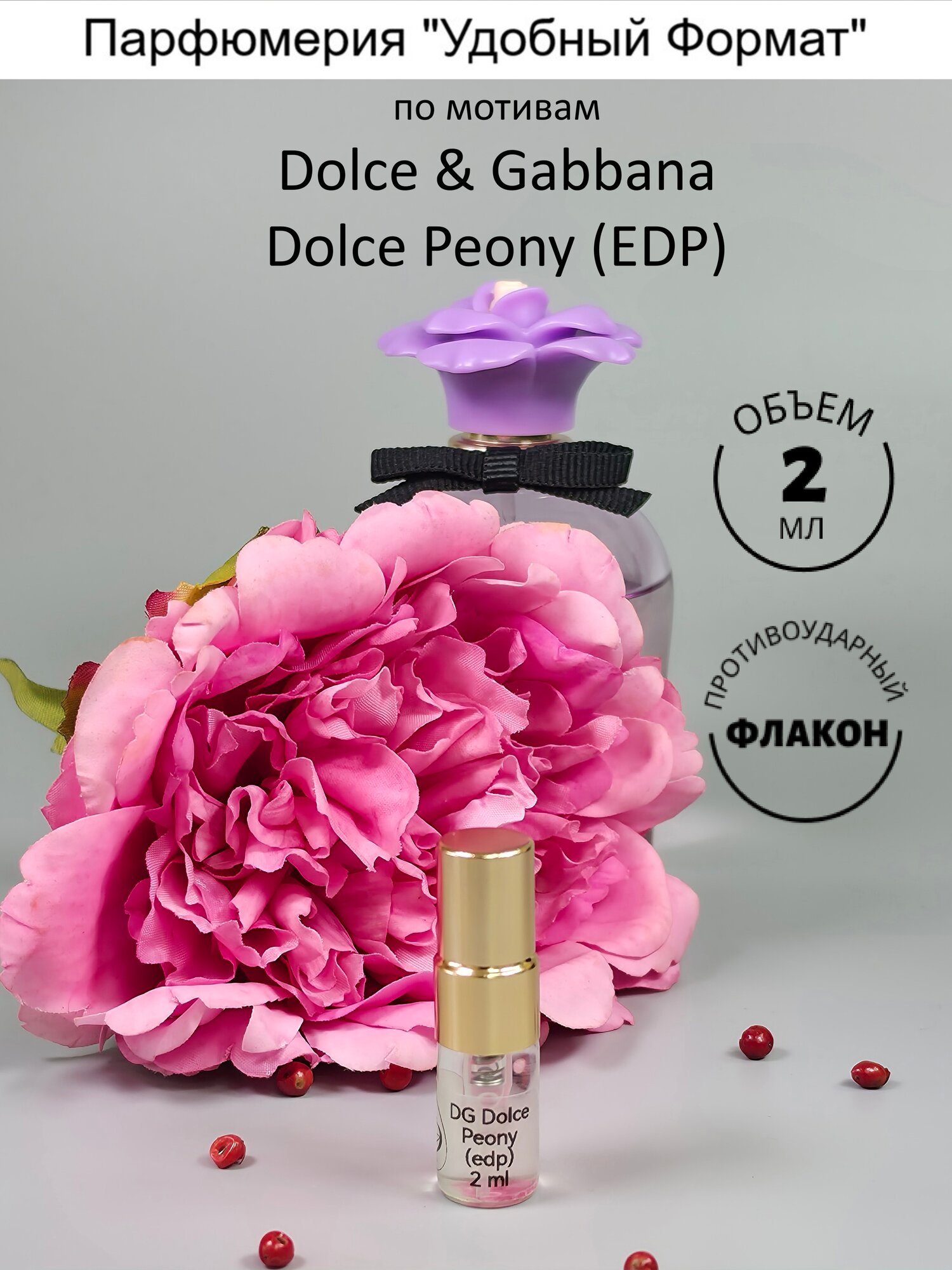 Духи женские по мотивам Dolce & Gabbana Dolce Peony, атомайзер 2 мл, парфюмерная вода, удобный формат