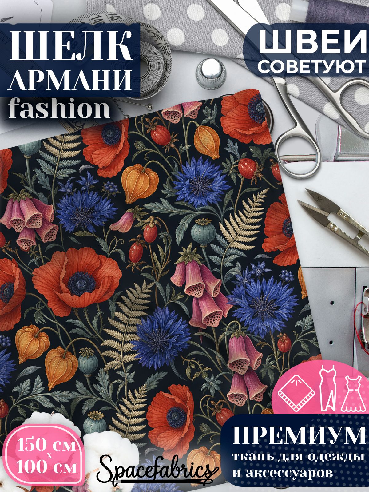 Ткань для шитья шелк Армани, искусственный шелк для костюмов, платьев, юбок с принтом Полевые цветы
