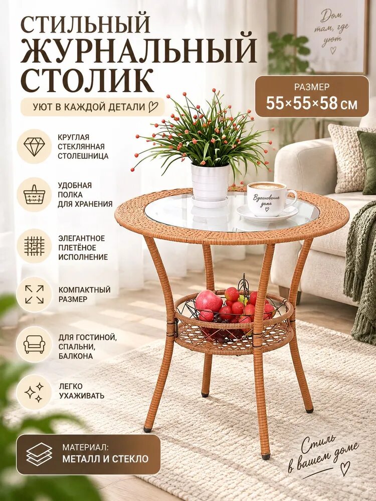 Журнальный стол из искусственного ротанга со стеклянной столешницей, коралловый