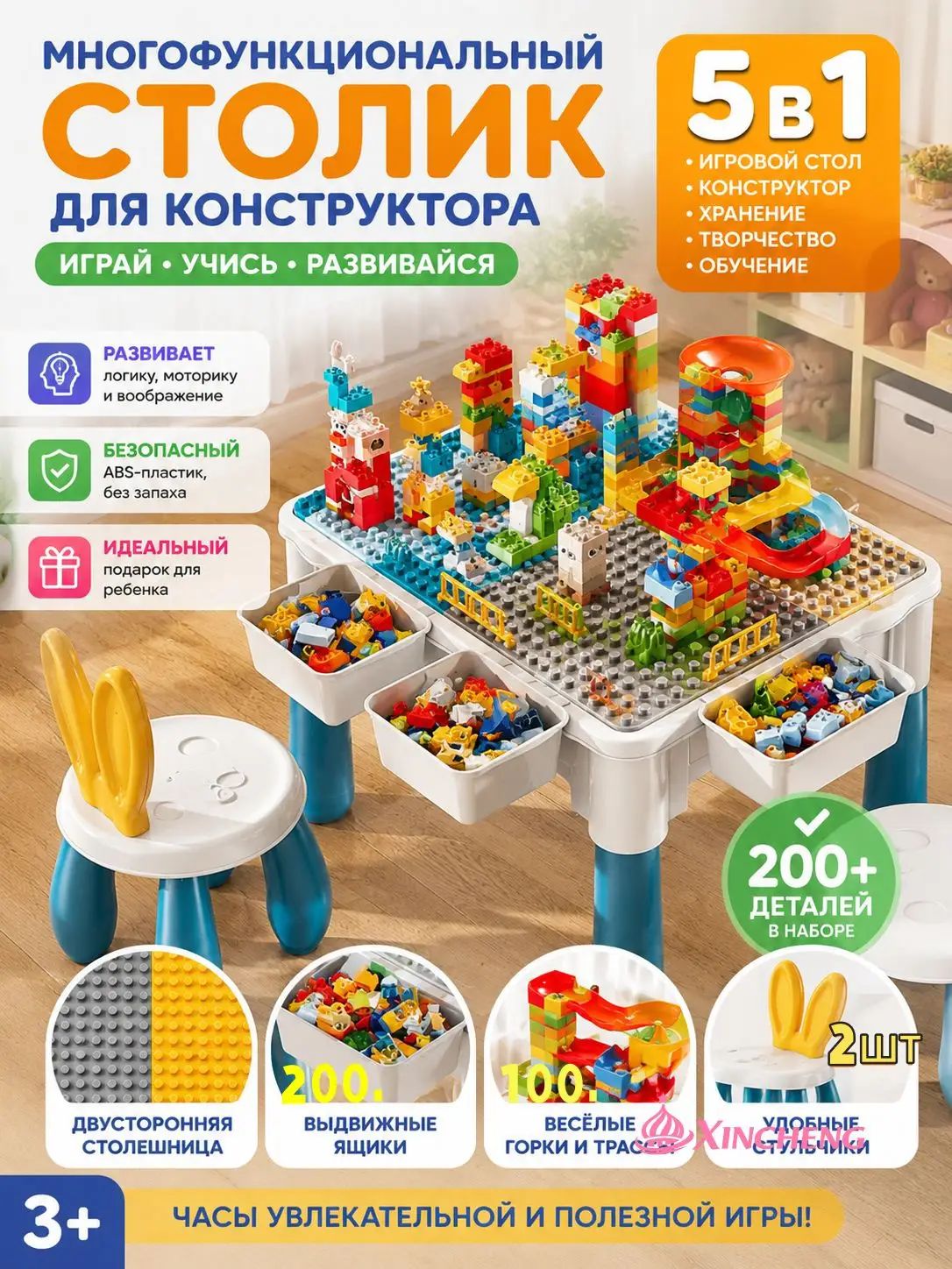Детский многофункциональный стол-конструктор для обучения и игр