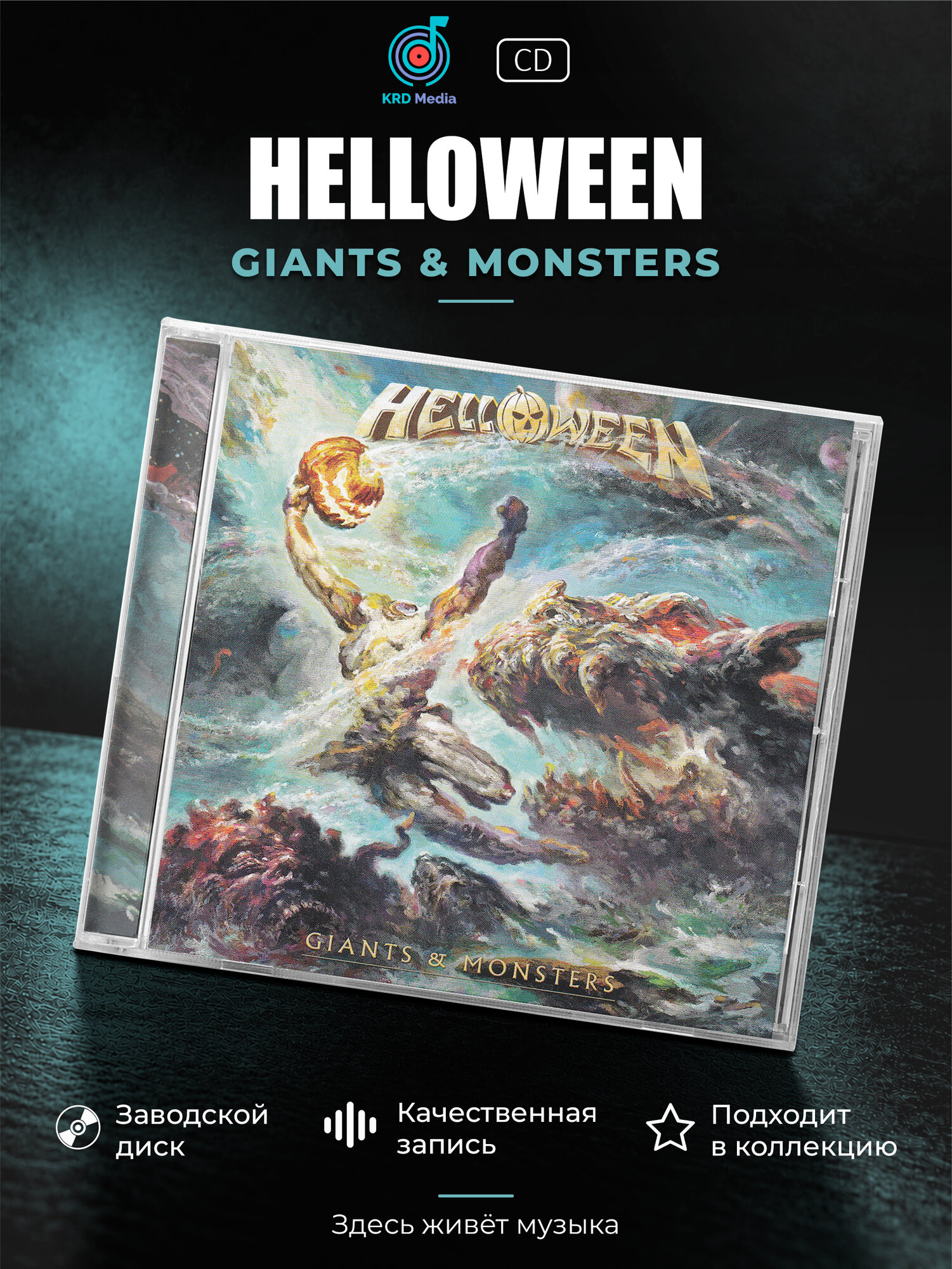 Helloween - Giants & Monsters, 2025, 16-page, CD-Аудио