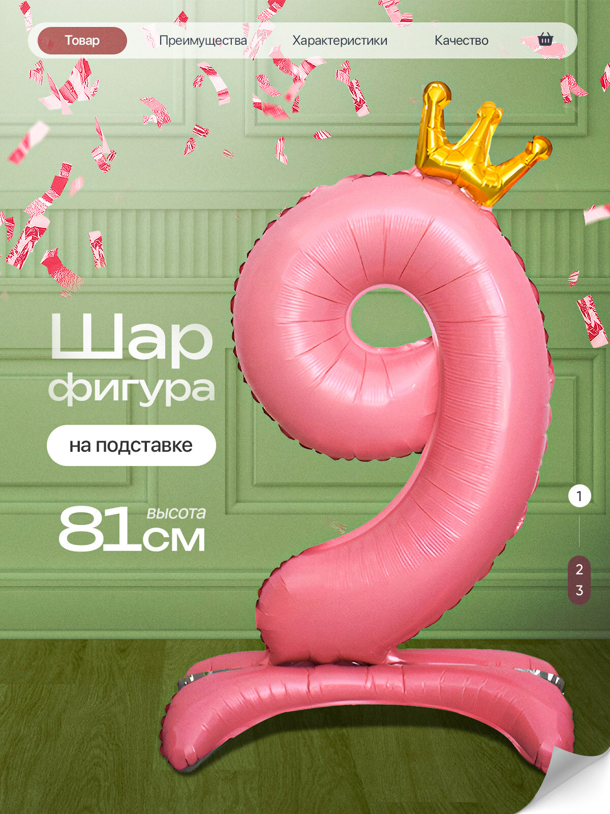 Шар цифра 9 лет фольгированный фотозона на день рождения