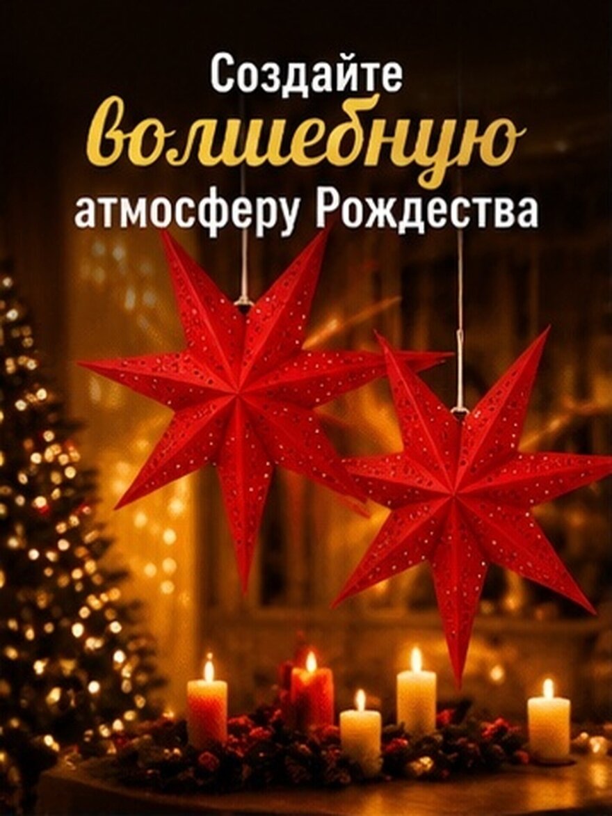 3 Шт Звезда Из Бумаги Для Люстры Оригинальный Дизайн Для Дома И Праздничной Вечеринки 50X50X16Cm