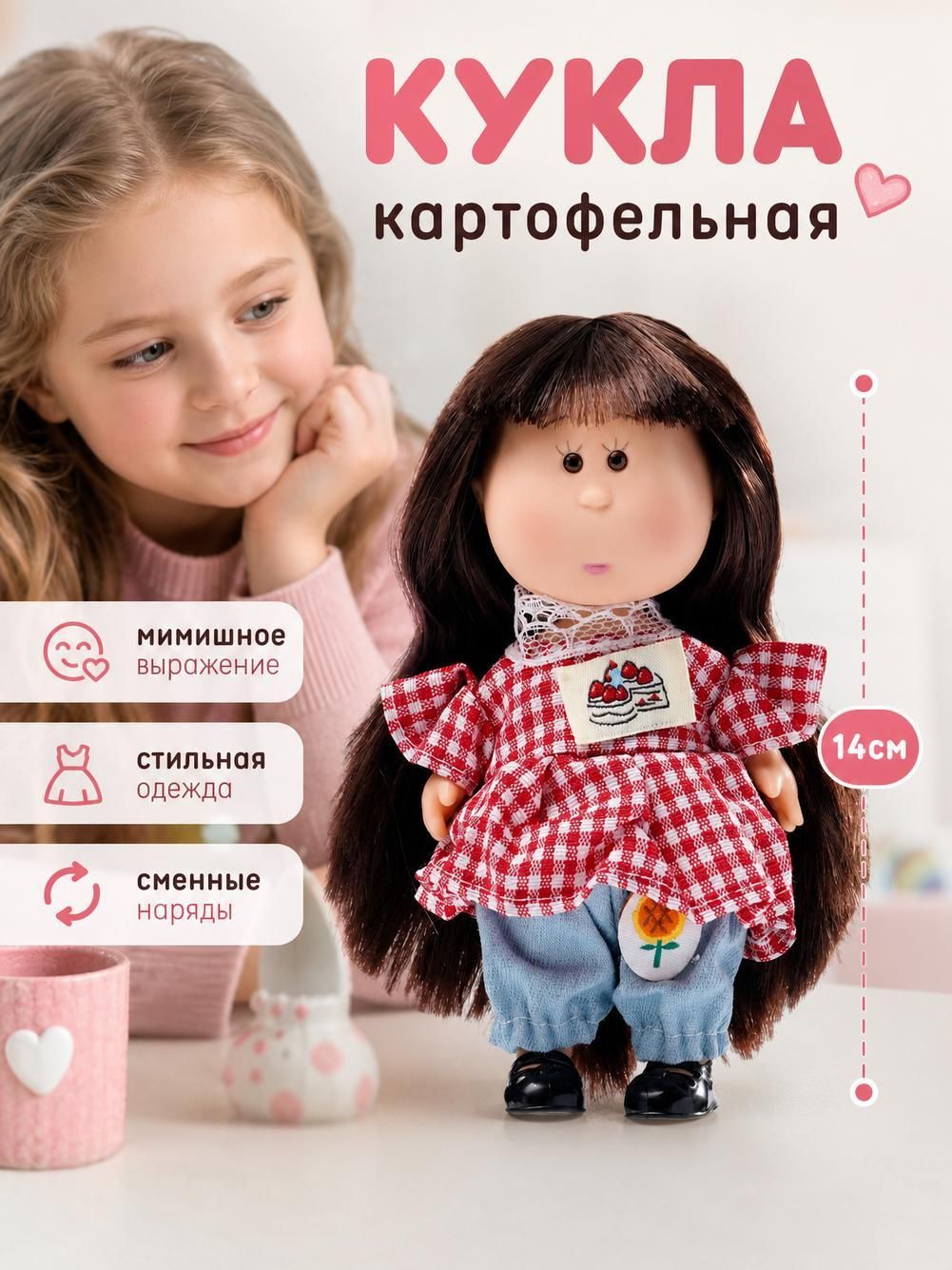 Миниатюрная кукла-картошка/кукла для переодевания, 14 см, Игрушка в подарок девочке
