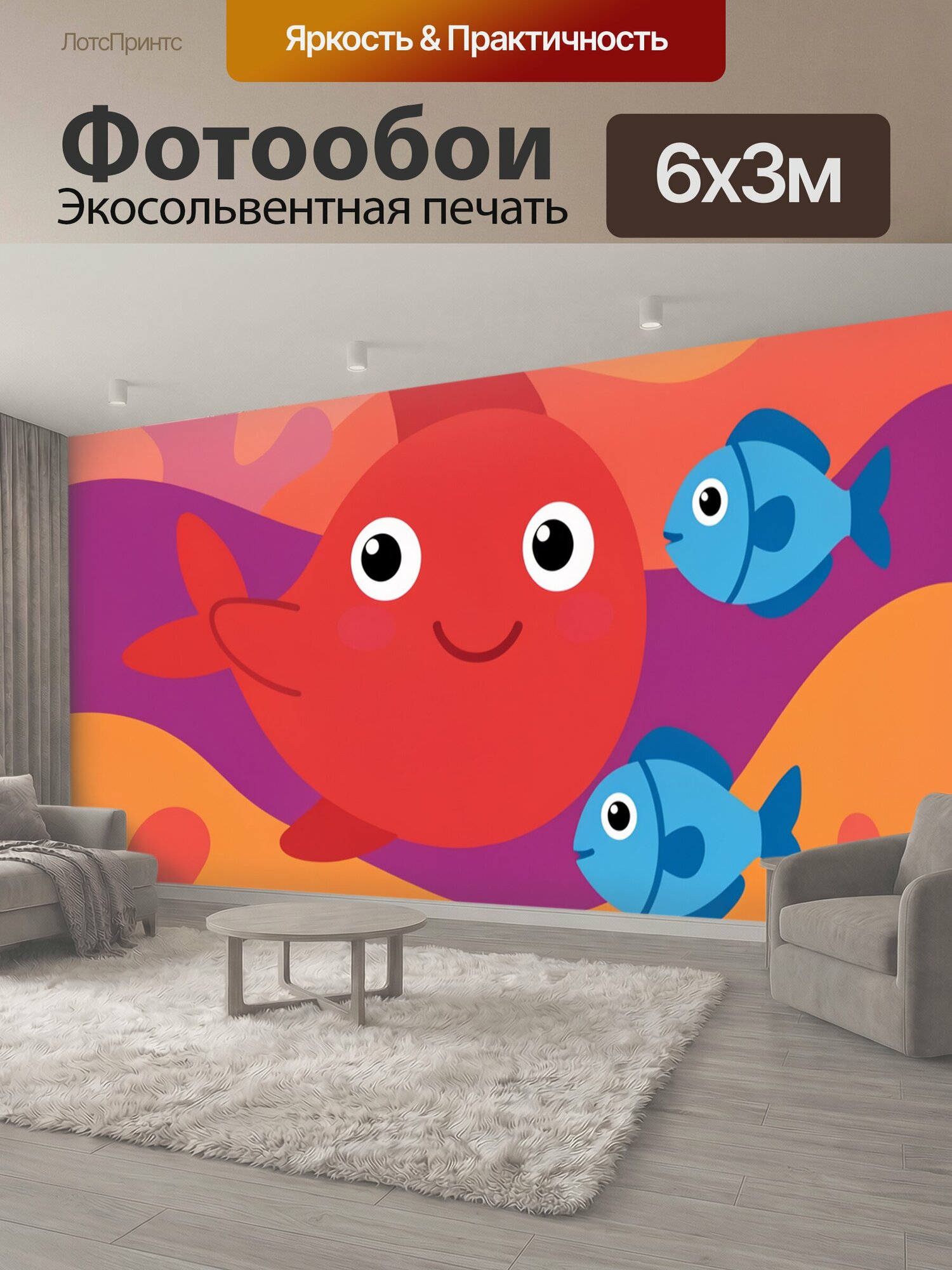 Фотообои "Красная рыбка и синие рыбки. Мультяшный подводный мир с кораллами, волнистыми слоями воды и забавными морскими обитателями в ярких." 600x300 см. экосольвентная печать