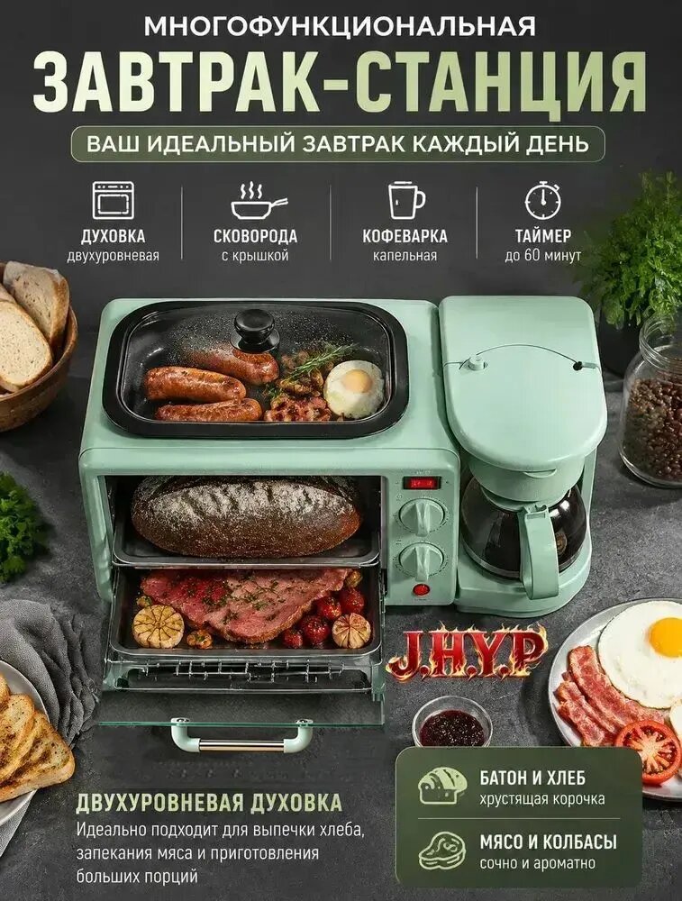 Микроволновка свч, Многофункциональный завтрак-машина 3-в-1: духовка + сковорода + кофеварка