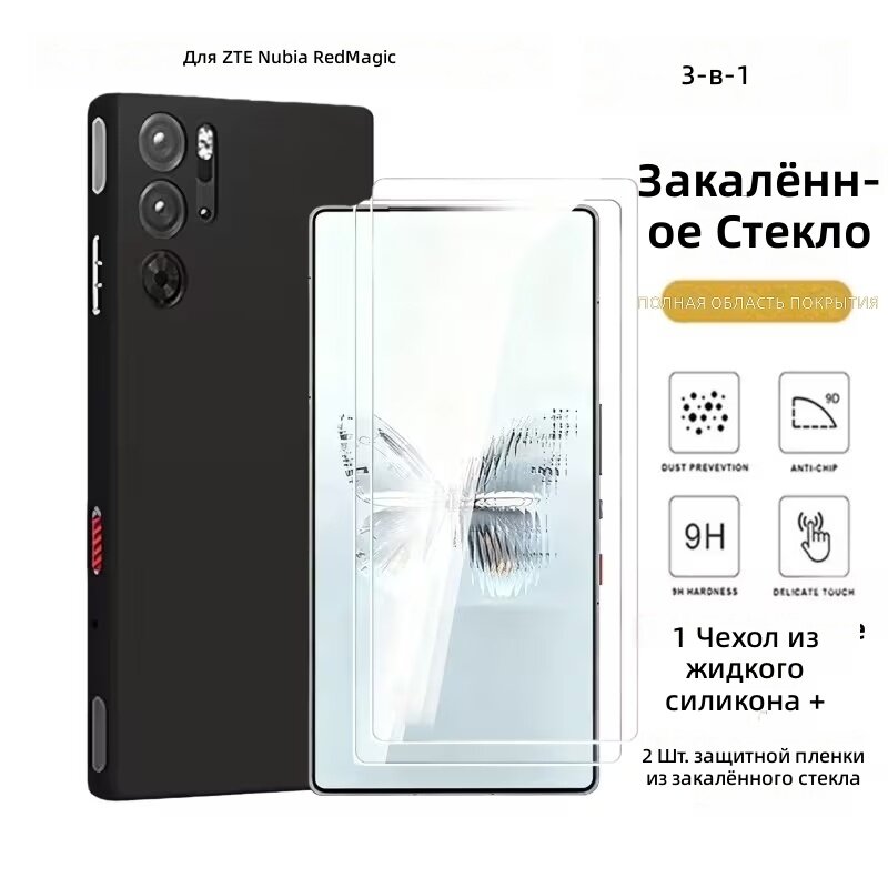 Комплект из 3 предметов: 2 закаленных стекла и 1 мягкий жидкий чехол для смартфона