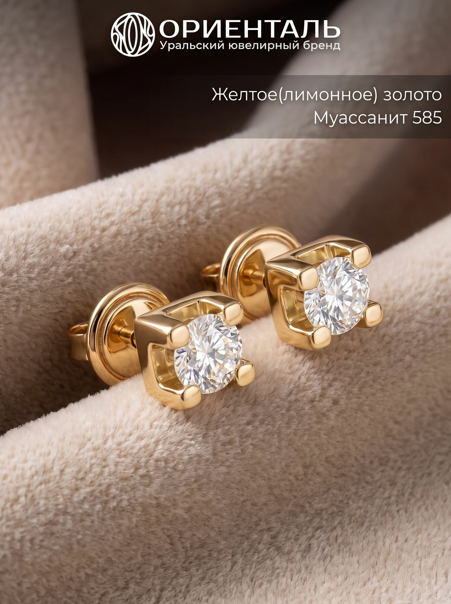 Серьги пусеты ОРИЕНТАЛЬ, желтое золото, 585 проба, муассанит