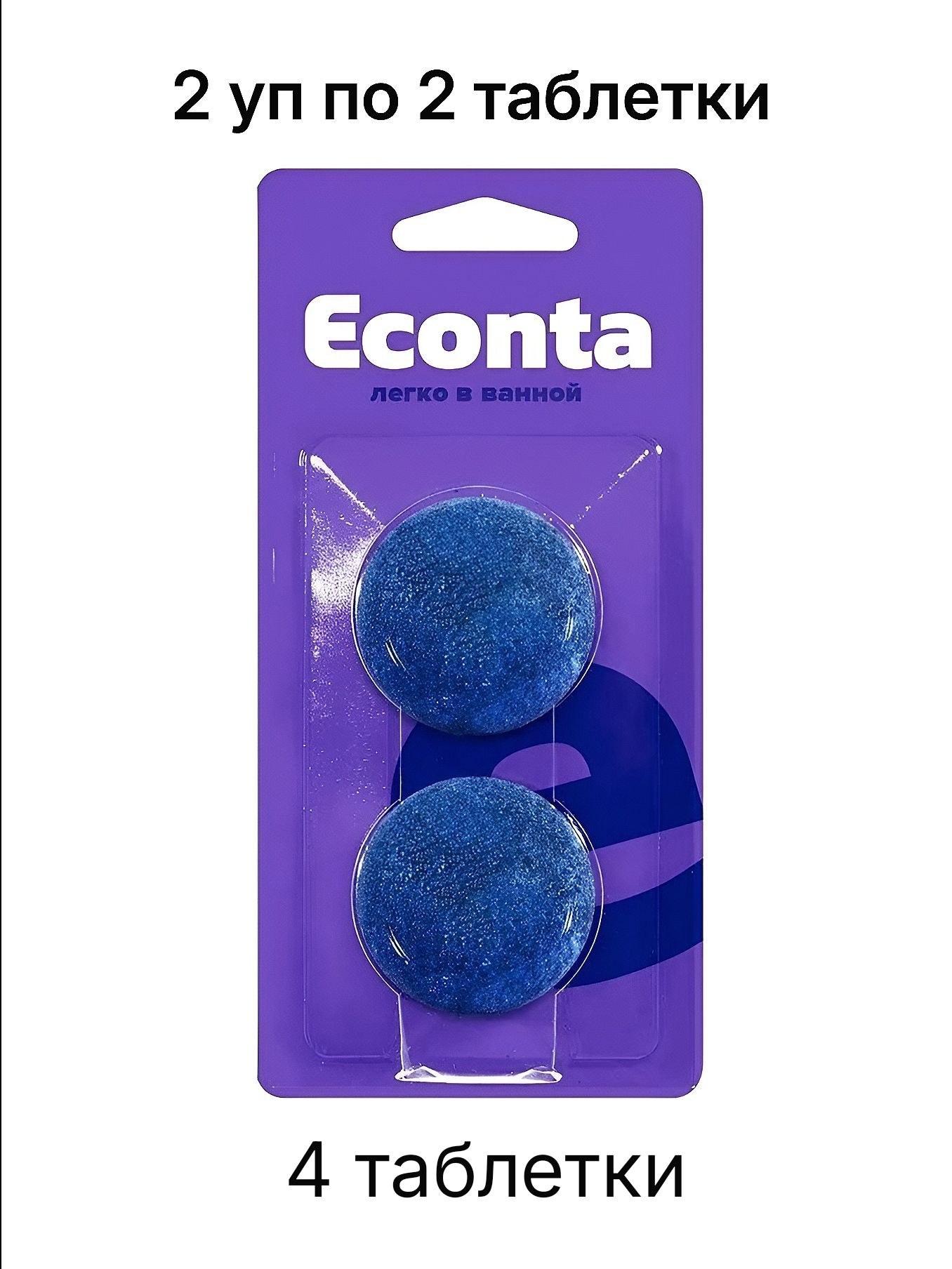 Средство чистящее для сливного бака таблетки Econta 4 шт в 2 уп.