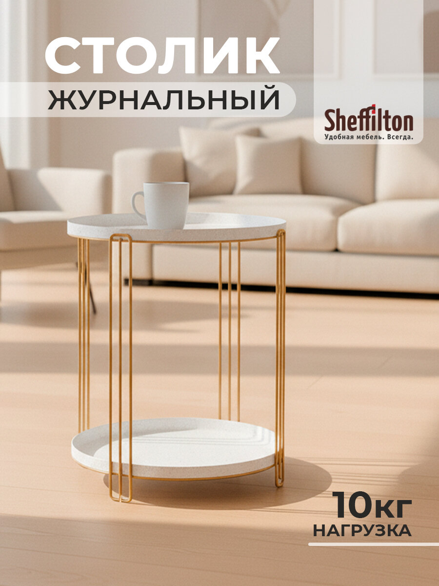 Столик круглый, металлический, столешница-поднос, кофейный/журнальный, белый/античное золото, SHT-CT31