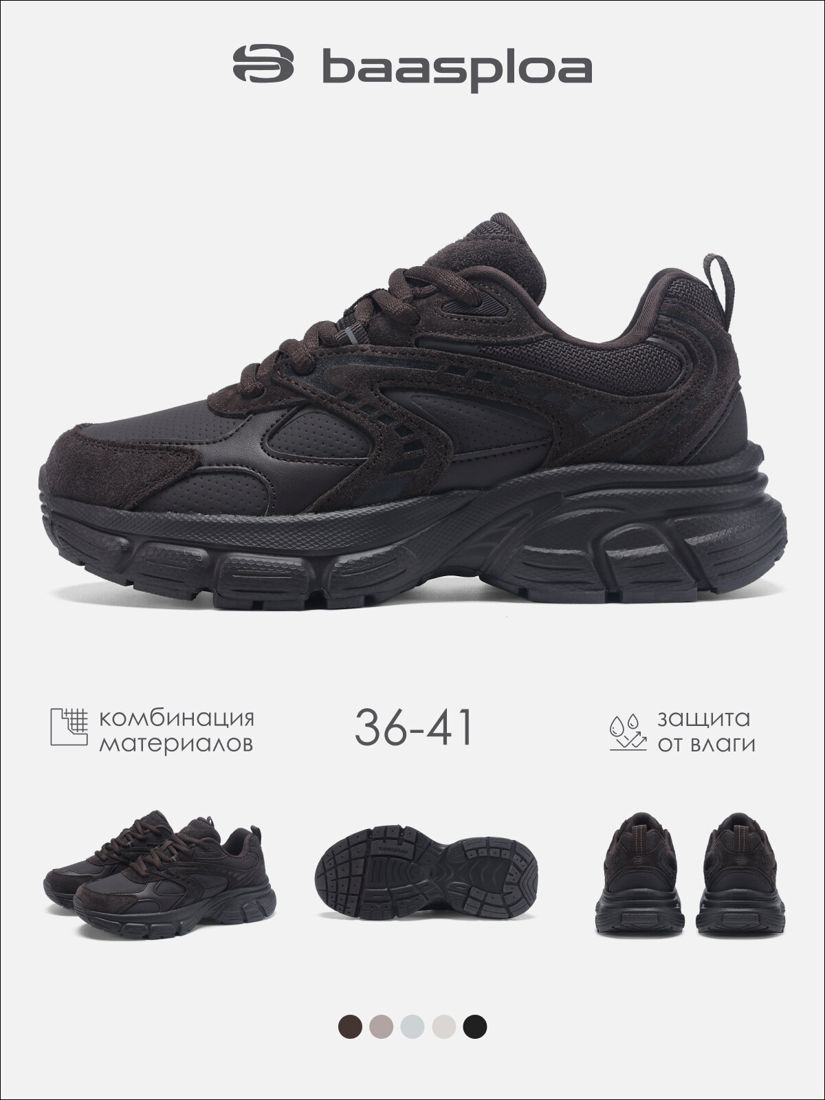 Кроссовки BAASPLOA CHUNKY