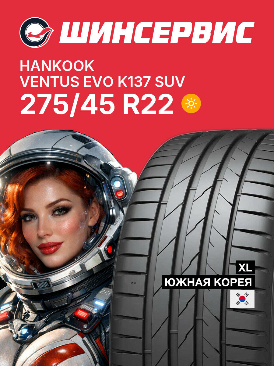 Летняя шина Hankook Ventus evo K137 SUV 275/45 R22 112 W, летняя автомобильная резина