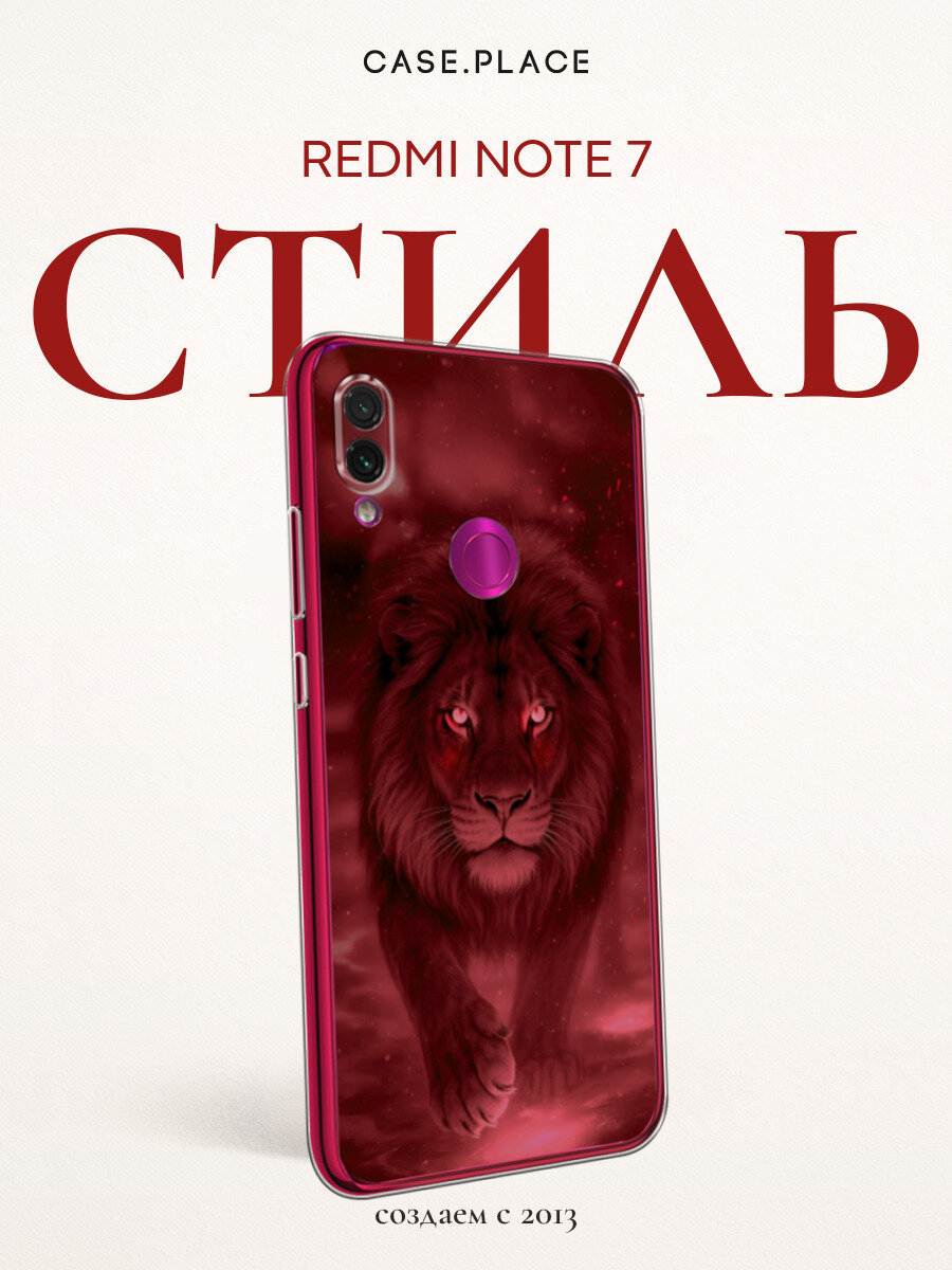Чехол на Xiaomi Redmi Note 7 / Сяоми Редми Нот 7 с принтом Мистический лев