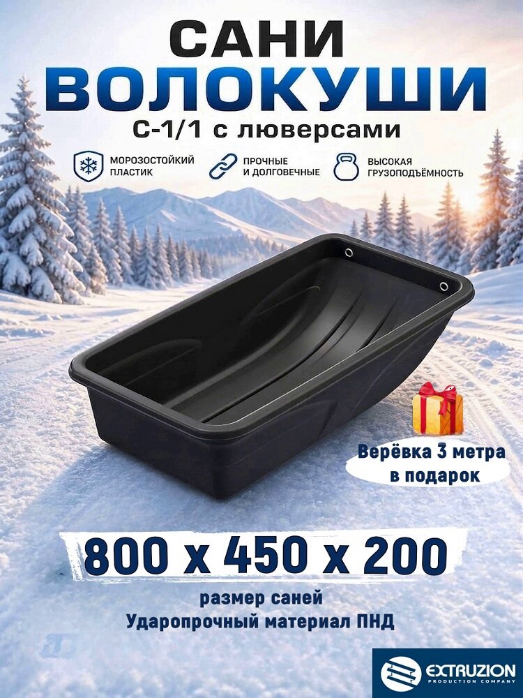 Сани-волокуши Экструзион, для зимней рыбалки, донный лов, универсальные, полимерные