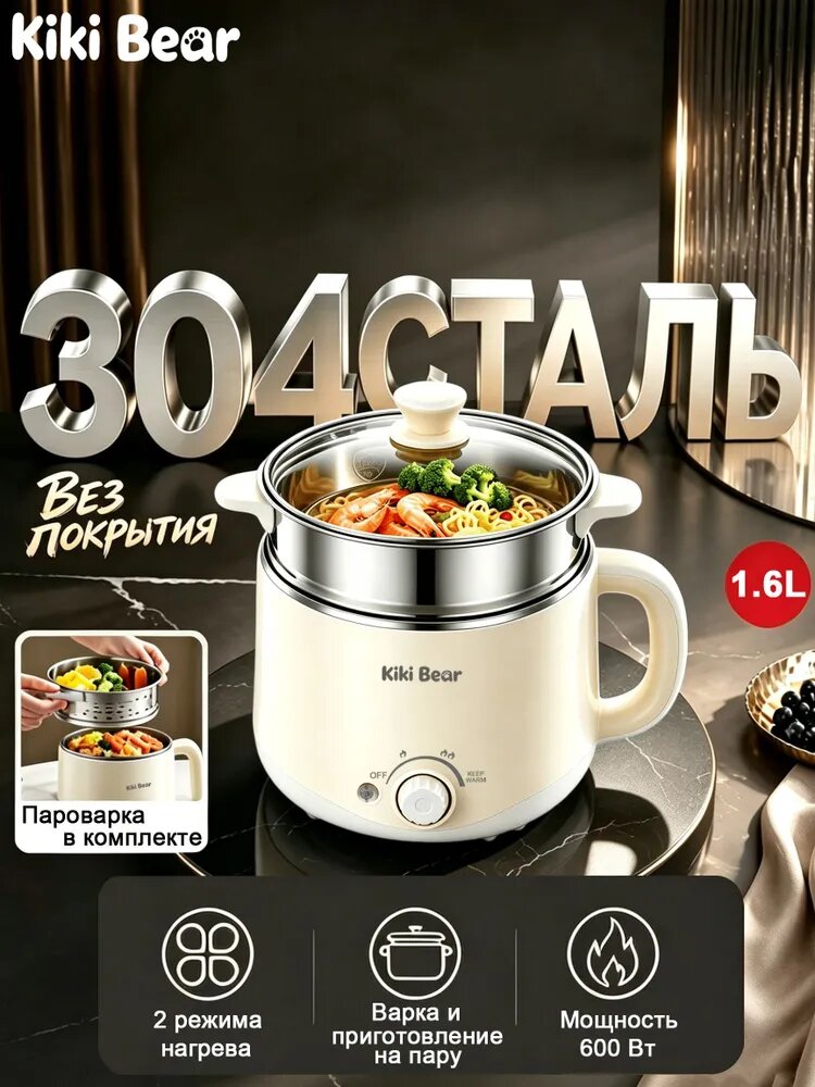 KiKi Bear Пароварка электрическая KK-7616, бежевый