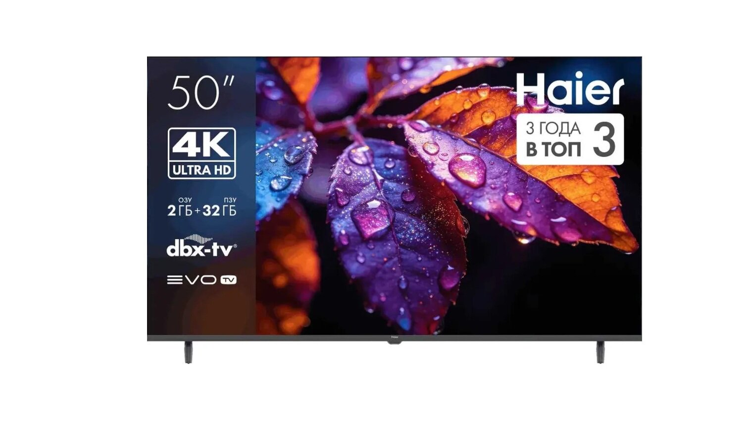Телевизор Haier 50H5GUX