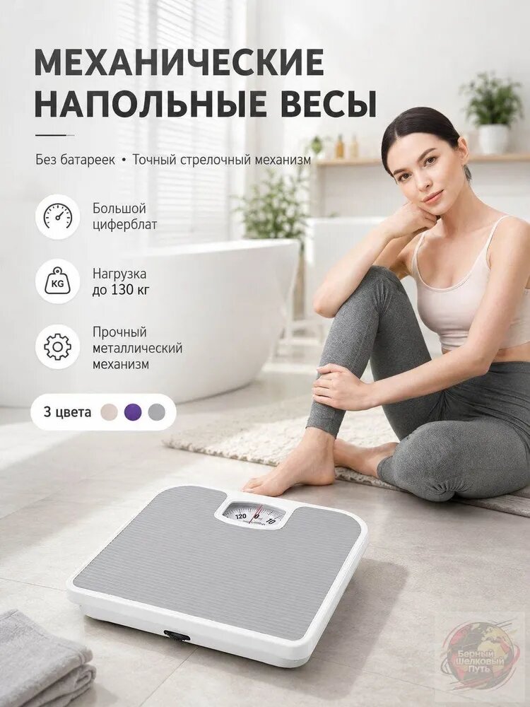Напольные весы, нагрузка 150 кг, точность 10 г