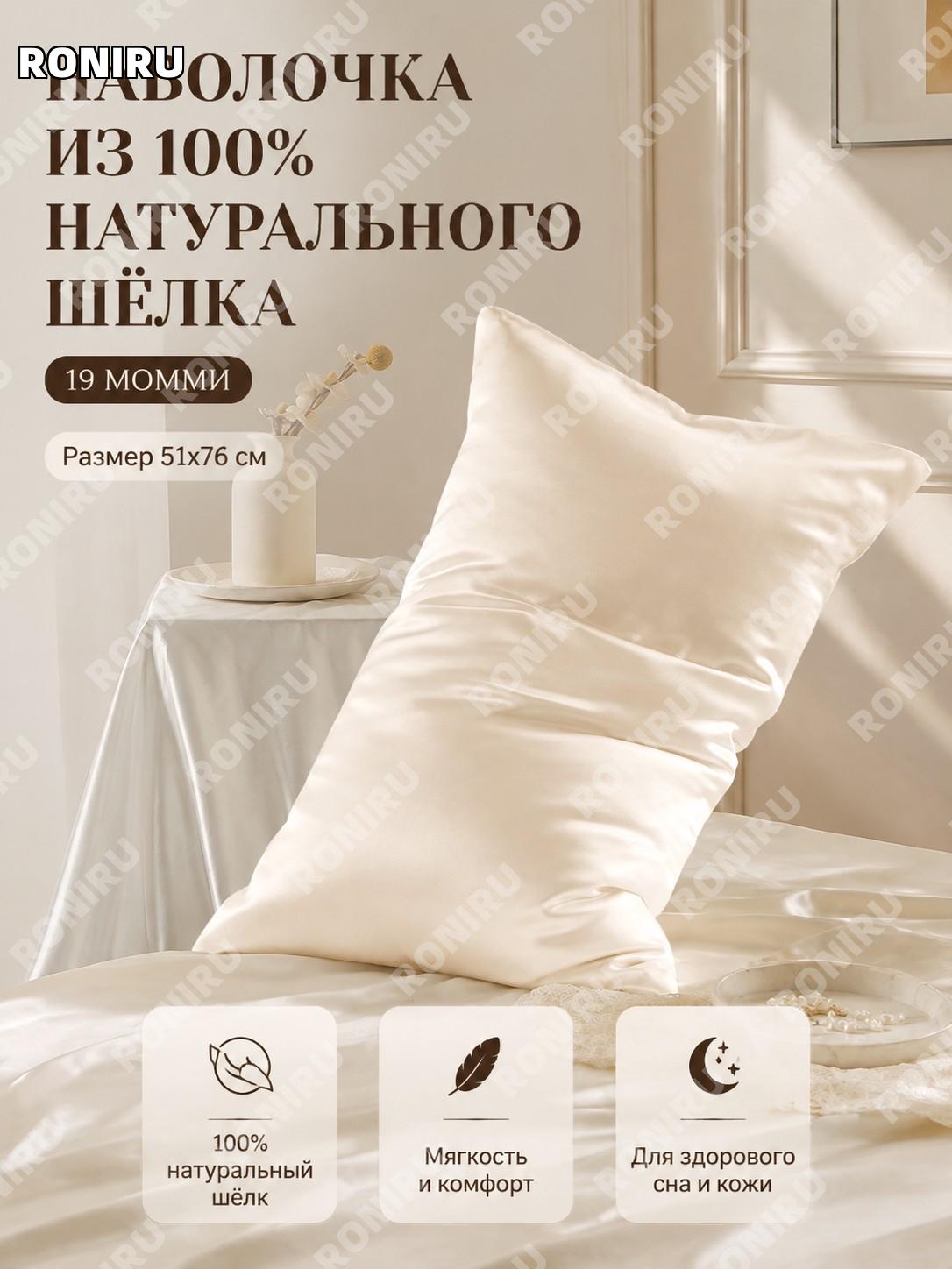 Наволочка из шелка двусторонняя 19 мом, айвори, 51×76 см, однотонная с молнией для подушки для интерьера спальни