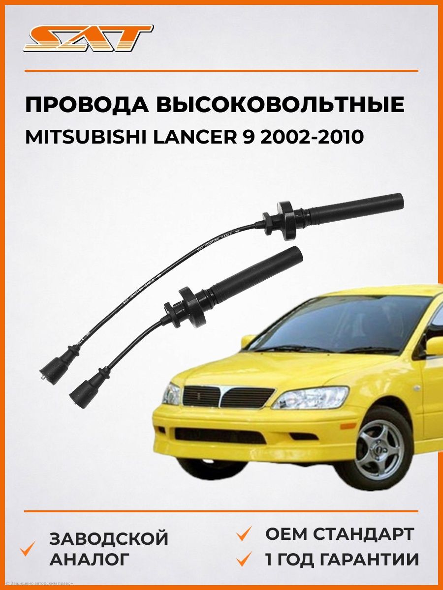 Провода высоковольтные SAT STMD365102 Мицубиси Лансер 9 Mitsubishi Lancer 9 2002-2010
