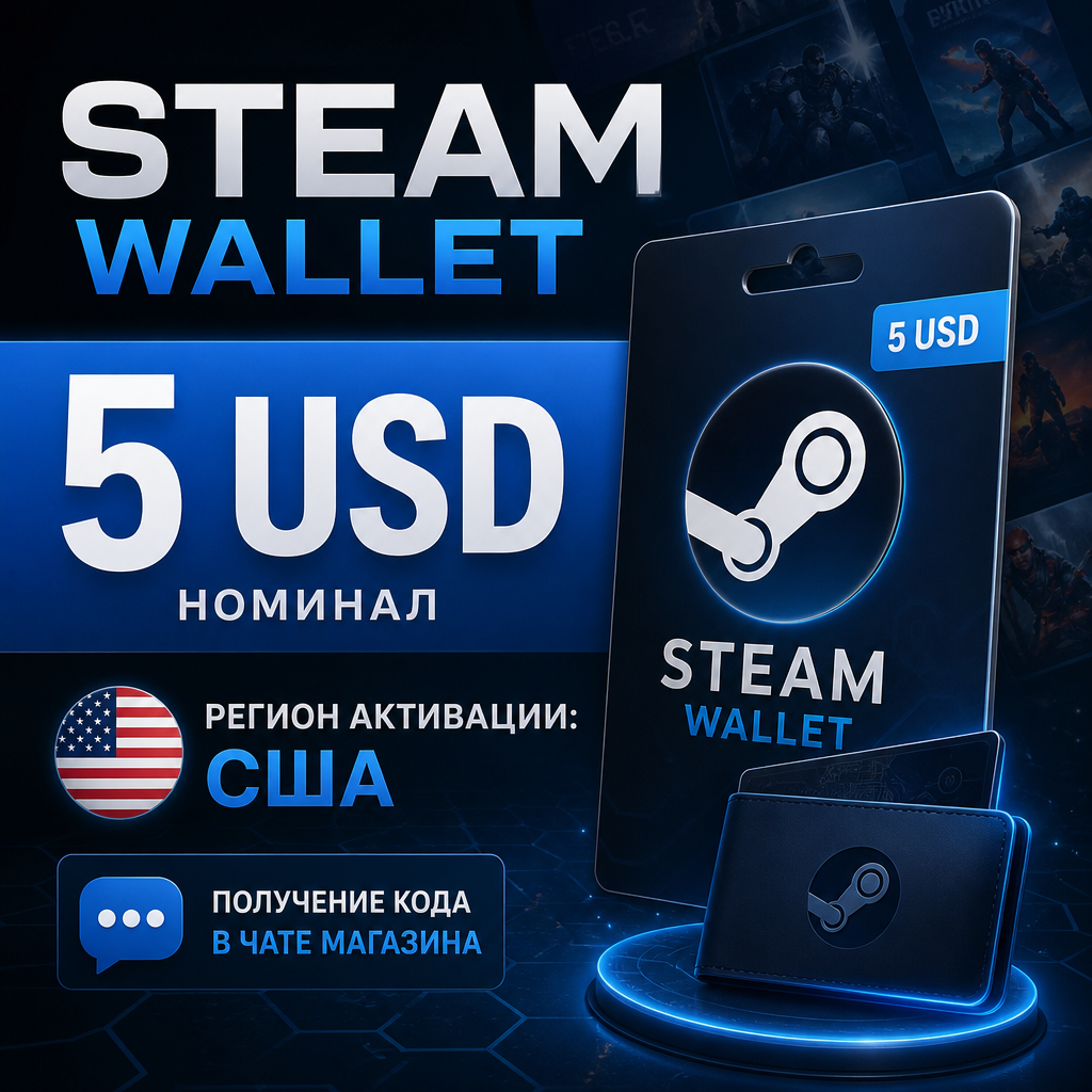 Steam Wallet 5 USD для США