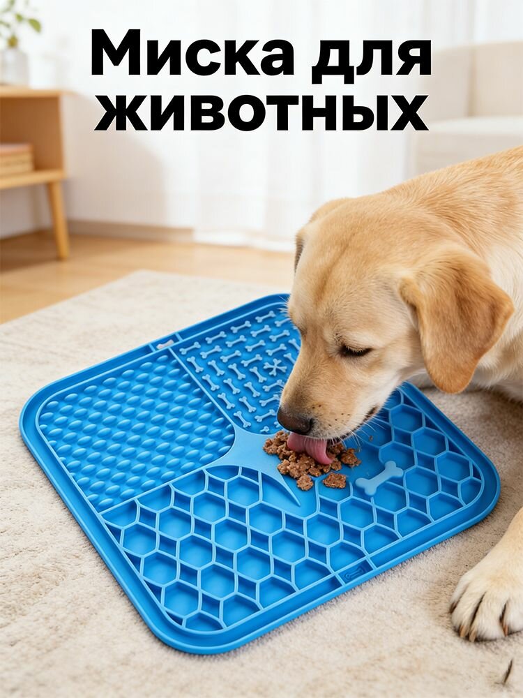 Лизательный коврик для собак,15,5 * 15,5 см, Пищевой силиконовый материал