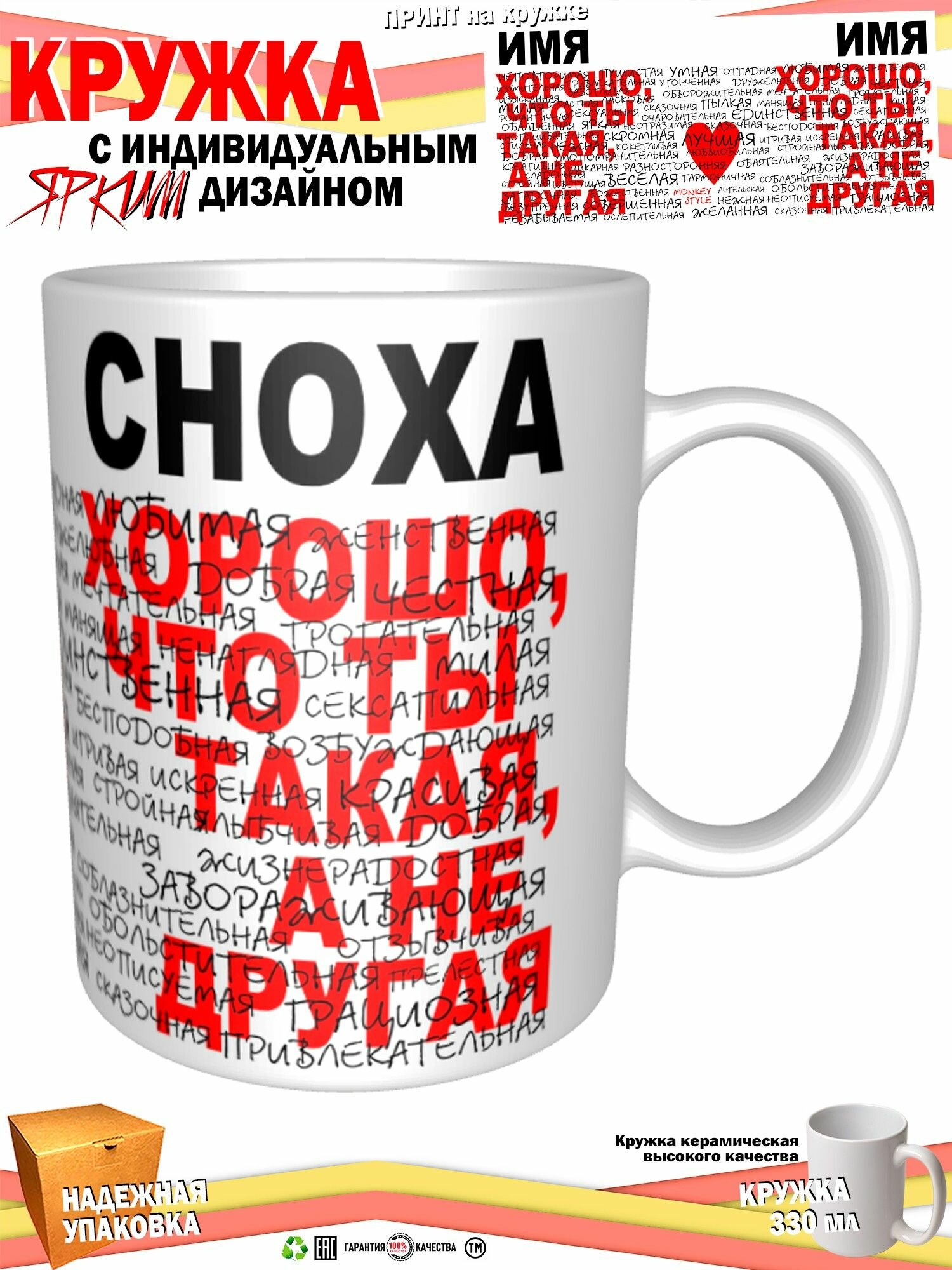 Кружка принтом «50 комплиментов. Сноха», 330 мл, белая кружка Премиум качества, авторский принт — фото 1