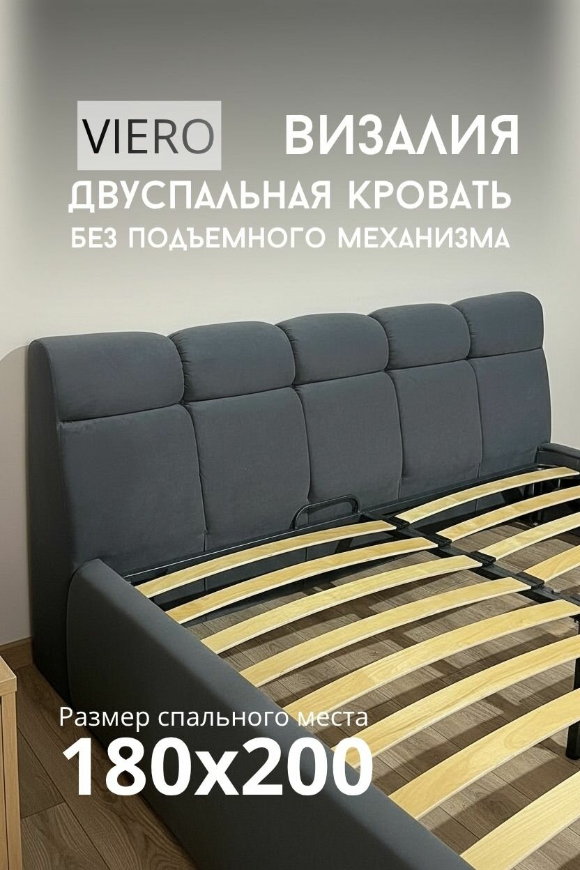 Кровать VIERO Визалия, разборная, мягкое изголовье, 180х200 см, с ортопедическим основанием и без подъемного механизма