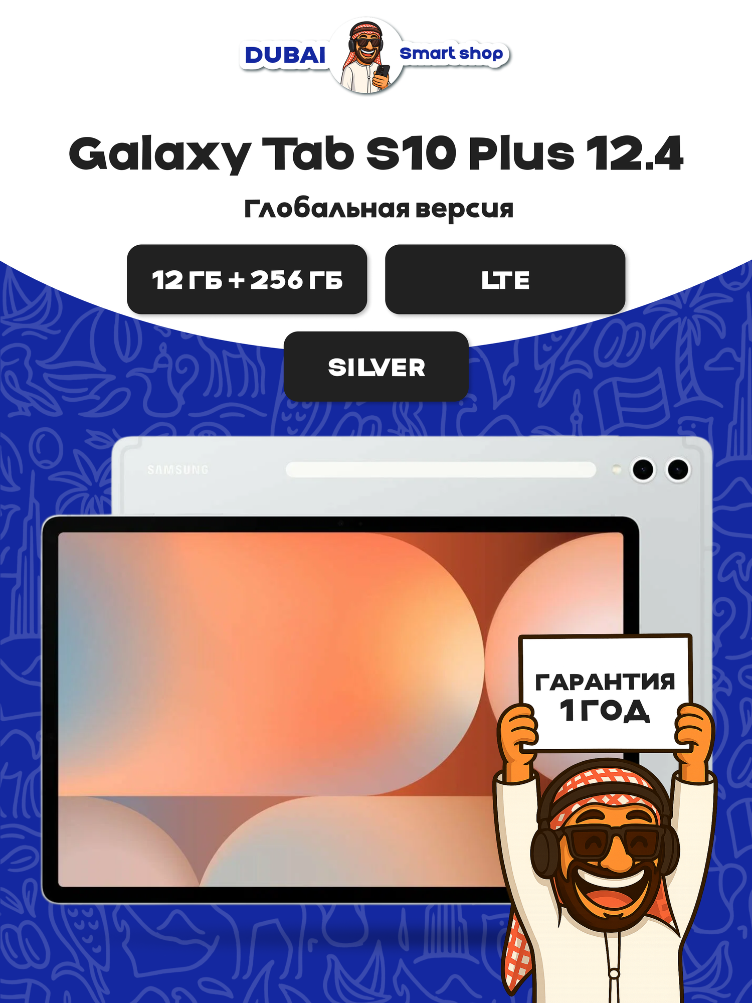 Планшет Samsung Galaxy Tab S10 Plus 5G, 12.4" 12 ГБ/256ГБ, Silver, серебристый
