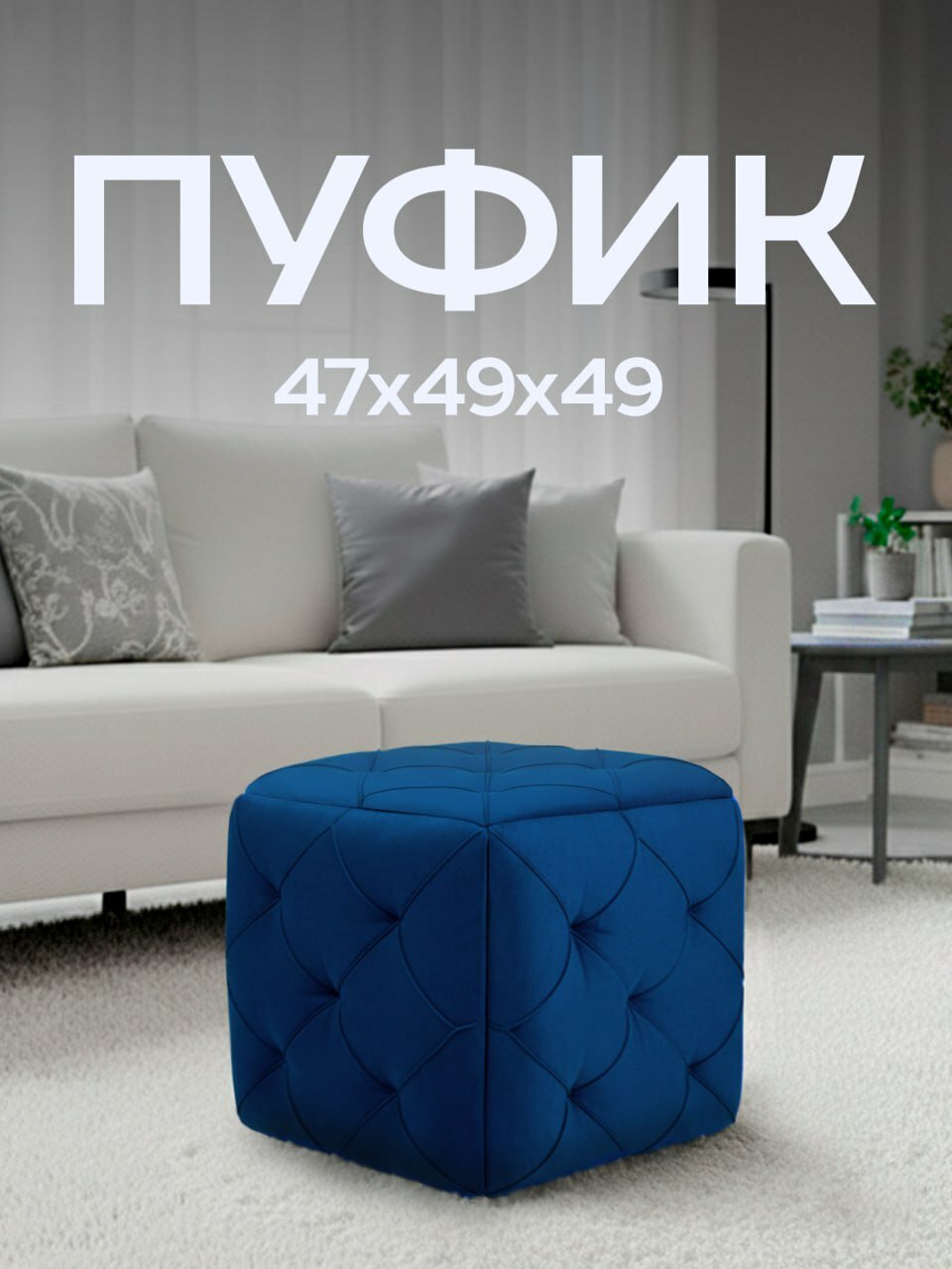 Пуф "RUBIK", трансформер, синий, велюр, 47 см х 48 см х 48 см
