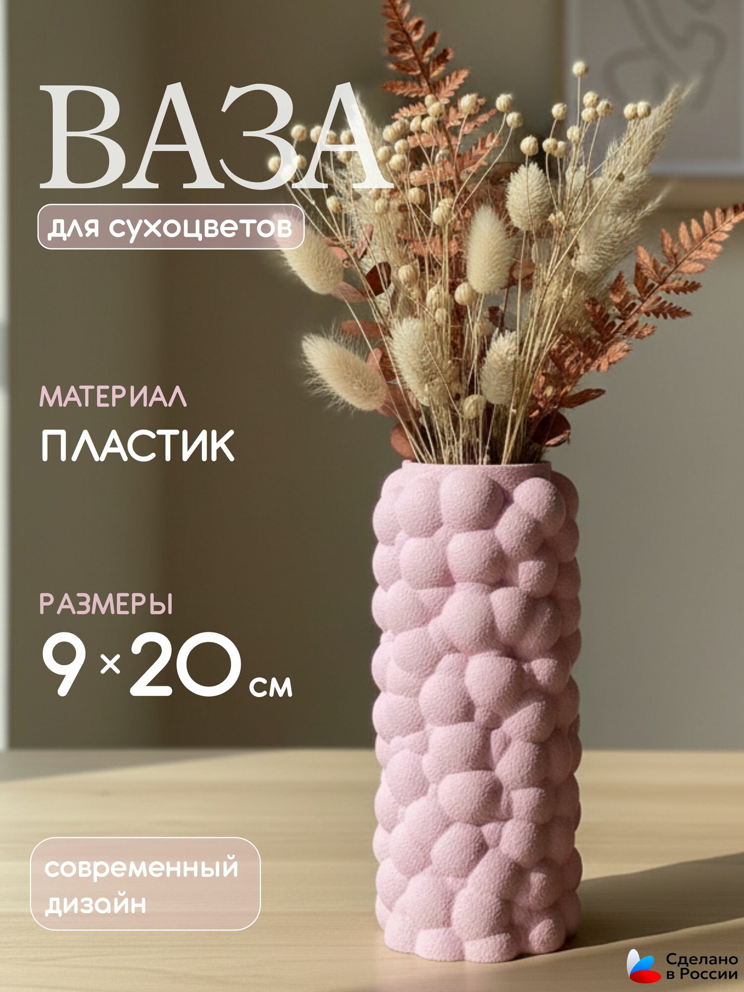 Ваза для сухоцветов, декора и интерьера "Пузырьки", розовая