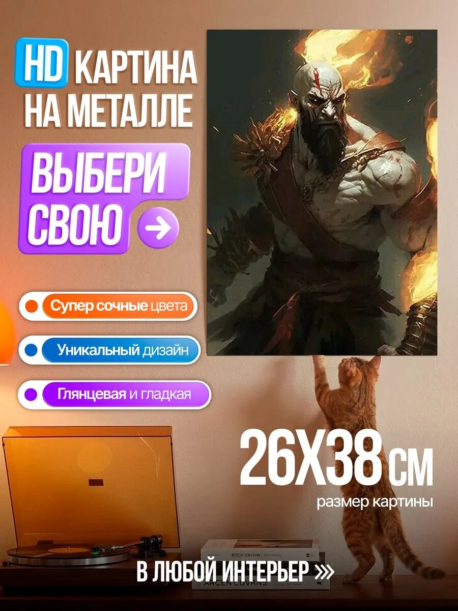 Картина на HD металле Кратос Бог войны