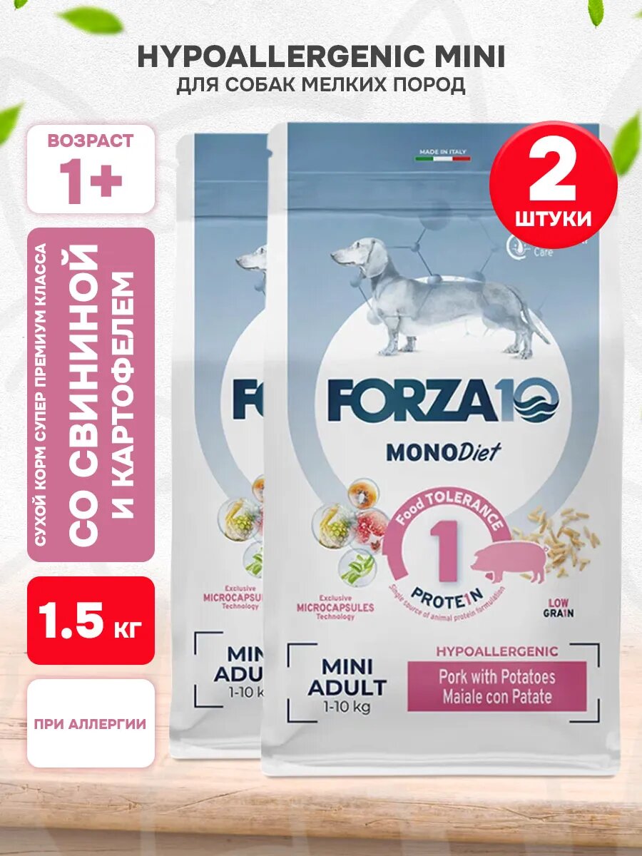 Корм сухой Forza10 Dog Mini Monodiet Low Grain для собак маленьких пород при аллергии со свининой, 1,5 кг х 2 шт
