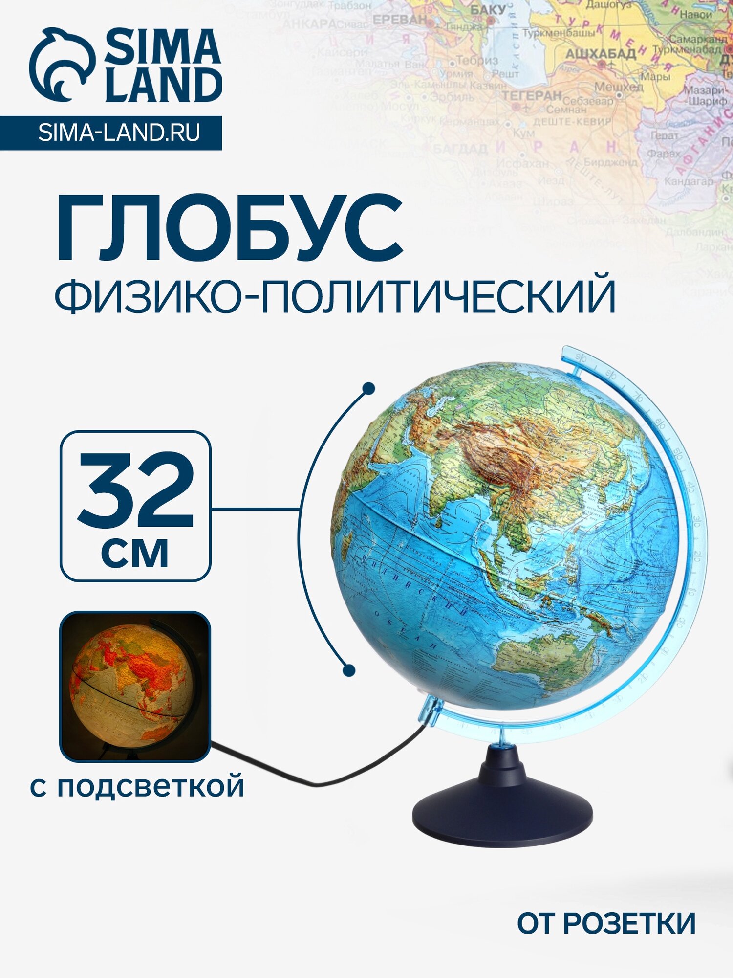 Глобус физико-политический рельефный, Глобен «Классик Евро», диаметр 320 мм, с подсветкой, Крым в составе РФ