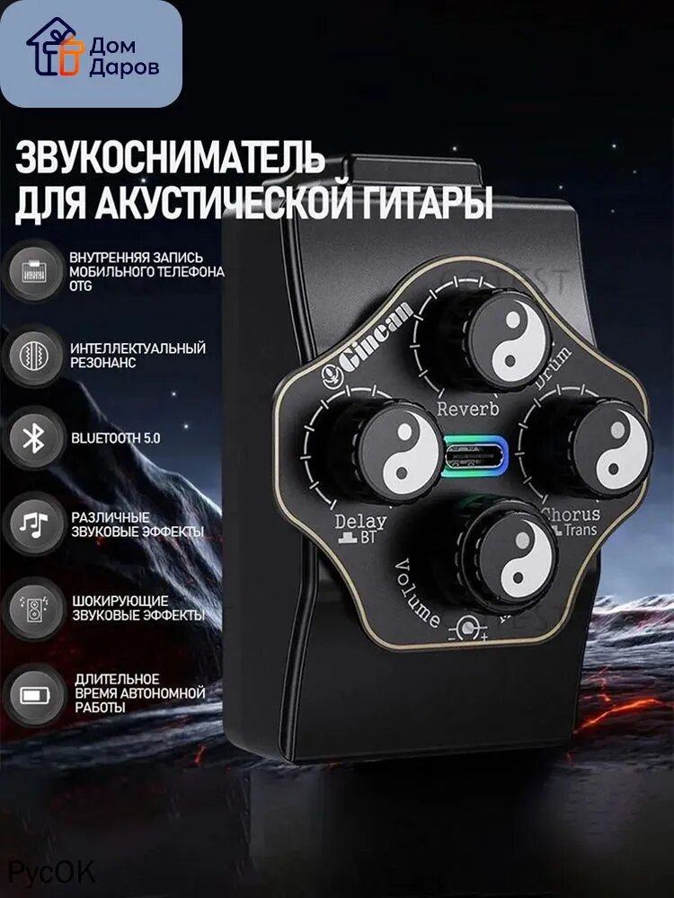 Звукосниматель гитарный акустический, резонансный, трансфонический