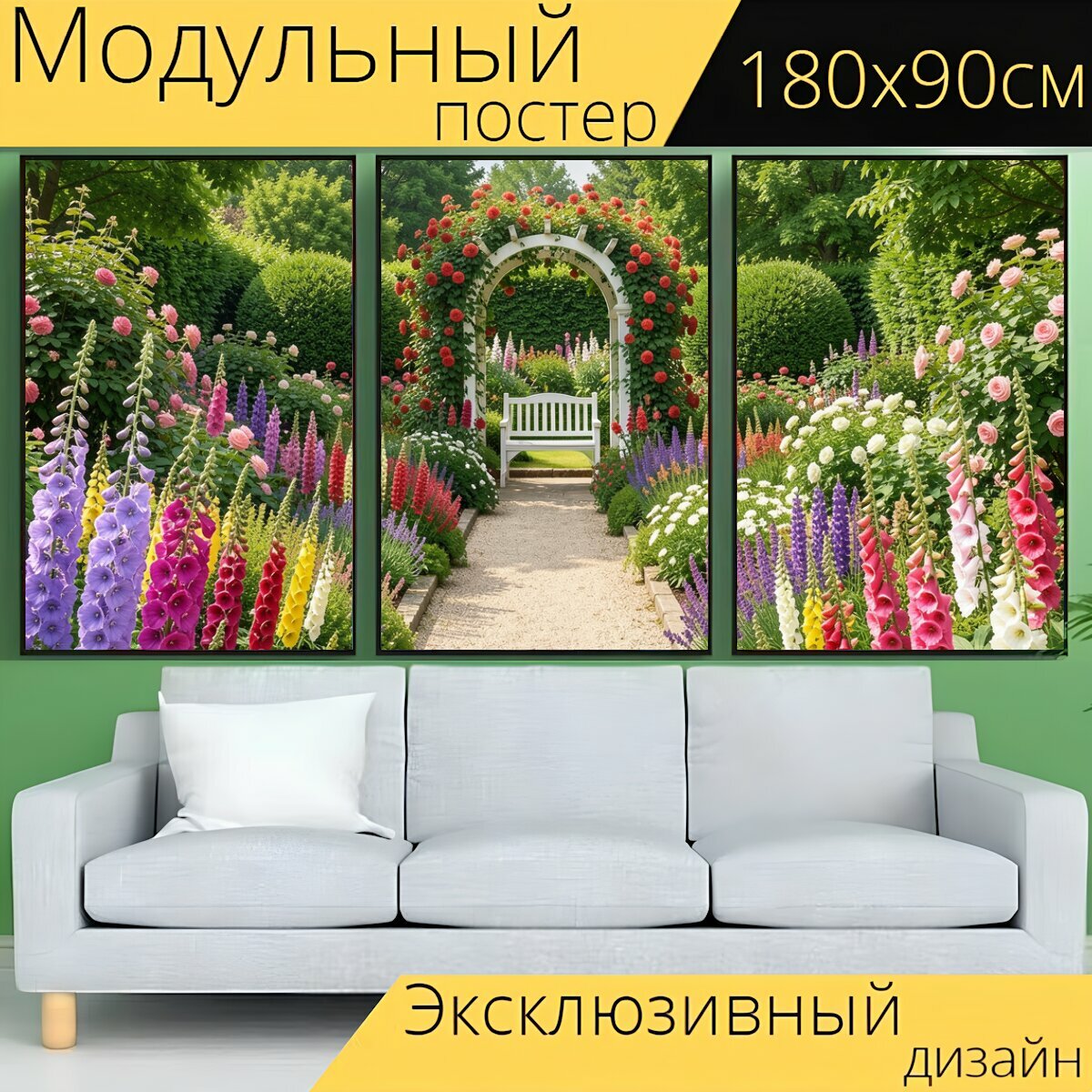 Модульный постер "Цветущий сад с аркой и скамейкой. Уютный весенний парк с пышными клумбами, розами, дельфиниумами и лилиями, белая." 180 x 90 см. для интерьера на стену в тубусе