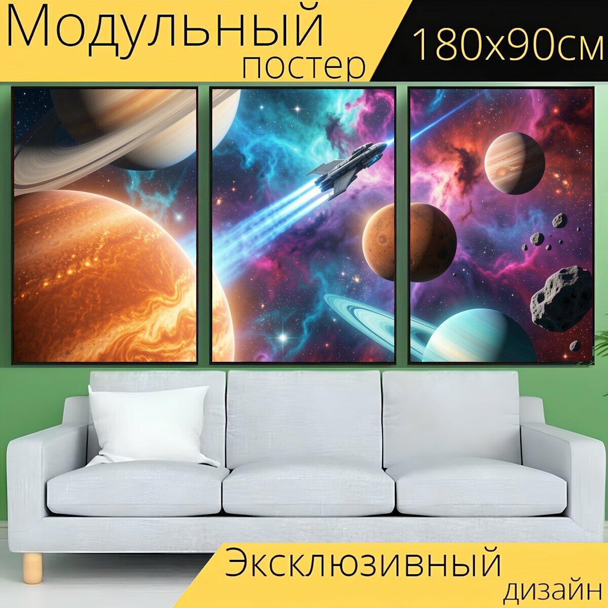 Модульный постер "Космические планеты и звездный корабль. Фантастическая сцена глубокого космоса: кольцевые миры, яркие газовые." 180 x 90 см. для интерьера на стену в тубусе