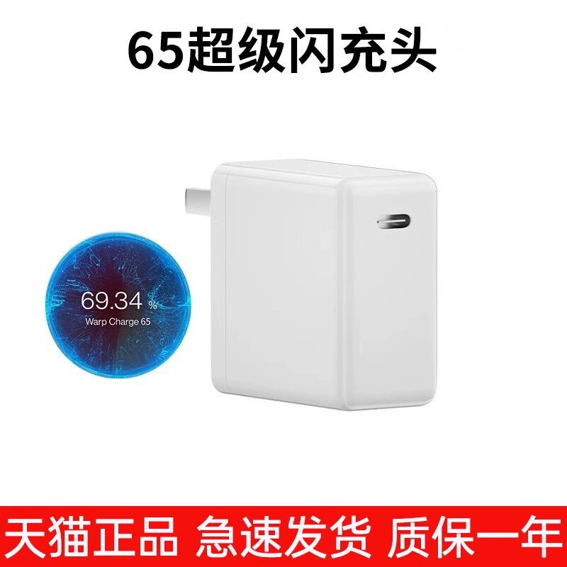 65W Супер Быстрая Зарядка Адаптер для OnePlus Телефонов, Сертифицировано 3C