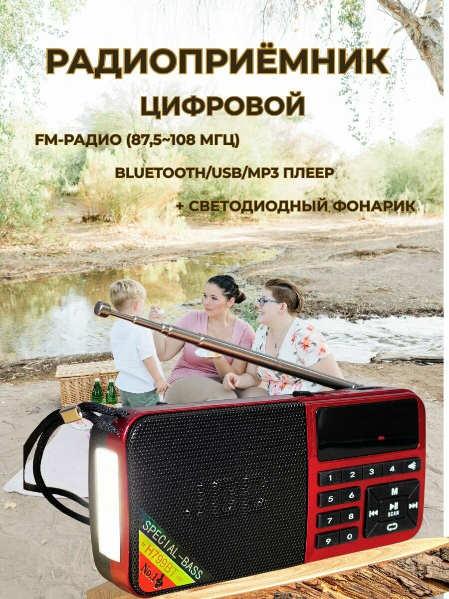 Цифровой радиоприёмник/Bluetooth/USB/MP3/плеер
