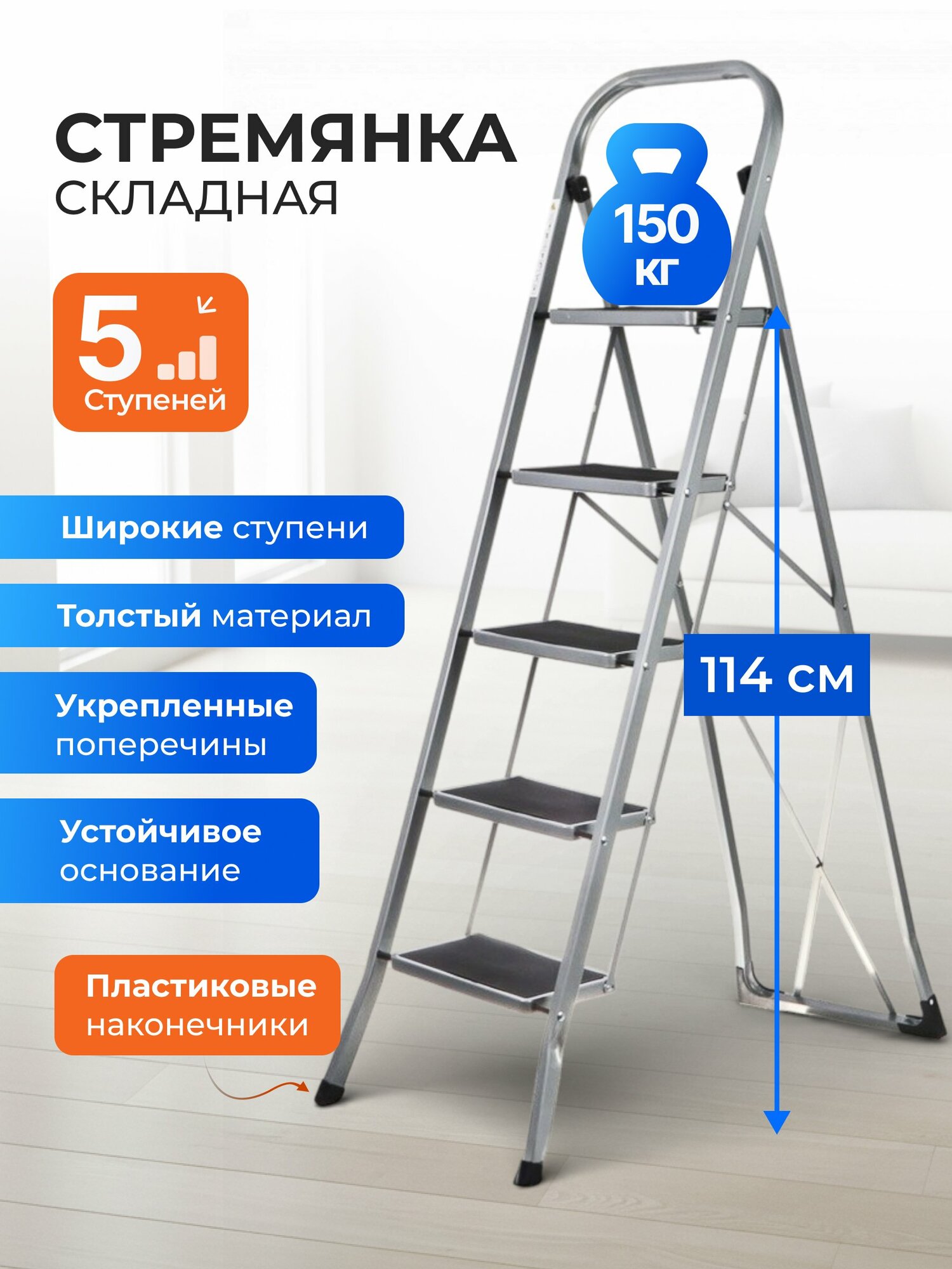 Стремянка 1 секция, 5 ступеней, металл, 1.52 м, 150 кг, WK6018D-5C