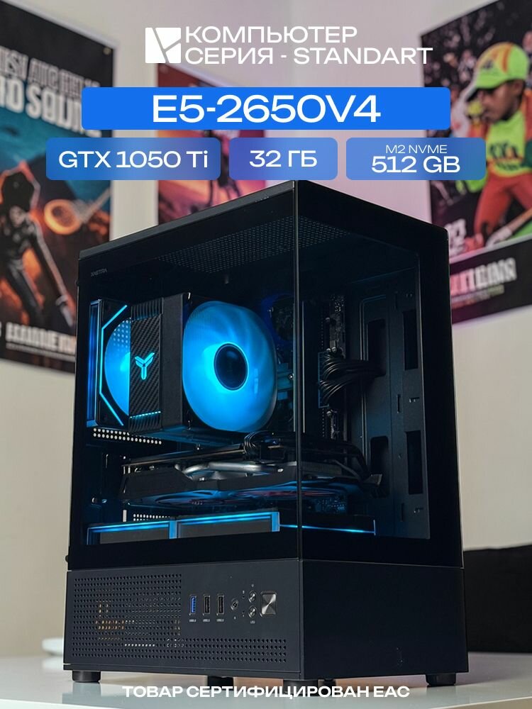Aqua mATX AIR чёрный, X99, Xeon E5-2650V4 AIR4-ARGB, 512 NVME, 32 ГБ DDR4, GTX 1050 Ti (4 Гб), 500W