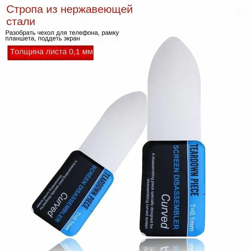 Инструмент для открытия экранов смартфонов и ноутбуков — ультратонкая карта-лопатка для разборки серебристая 1 шт