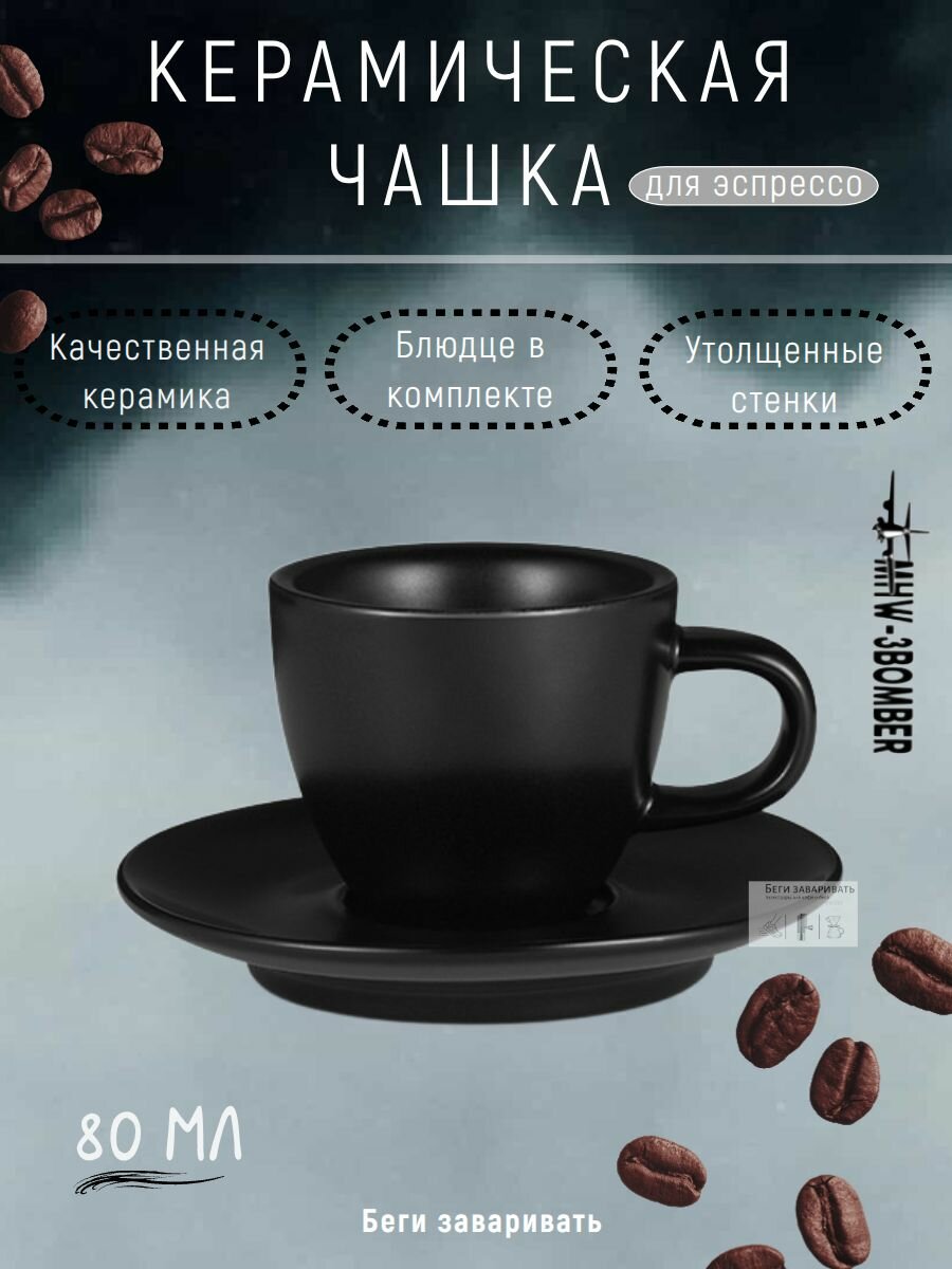 Чашка для эспрессо