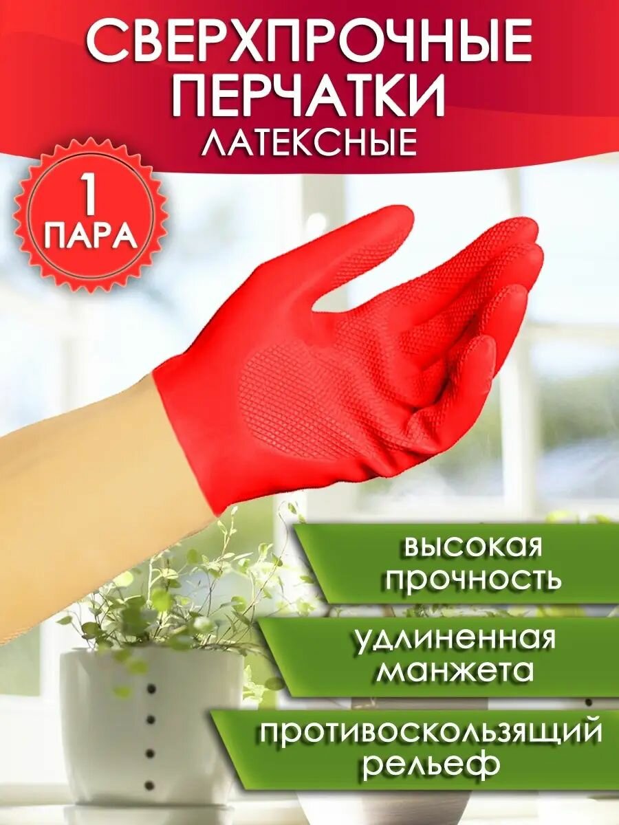 Хозяйственные перчатки из латекса прочные, размер S