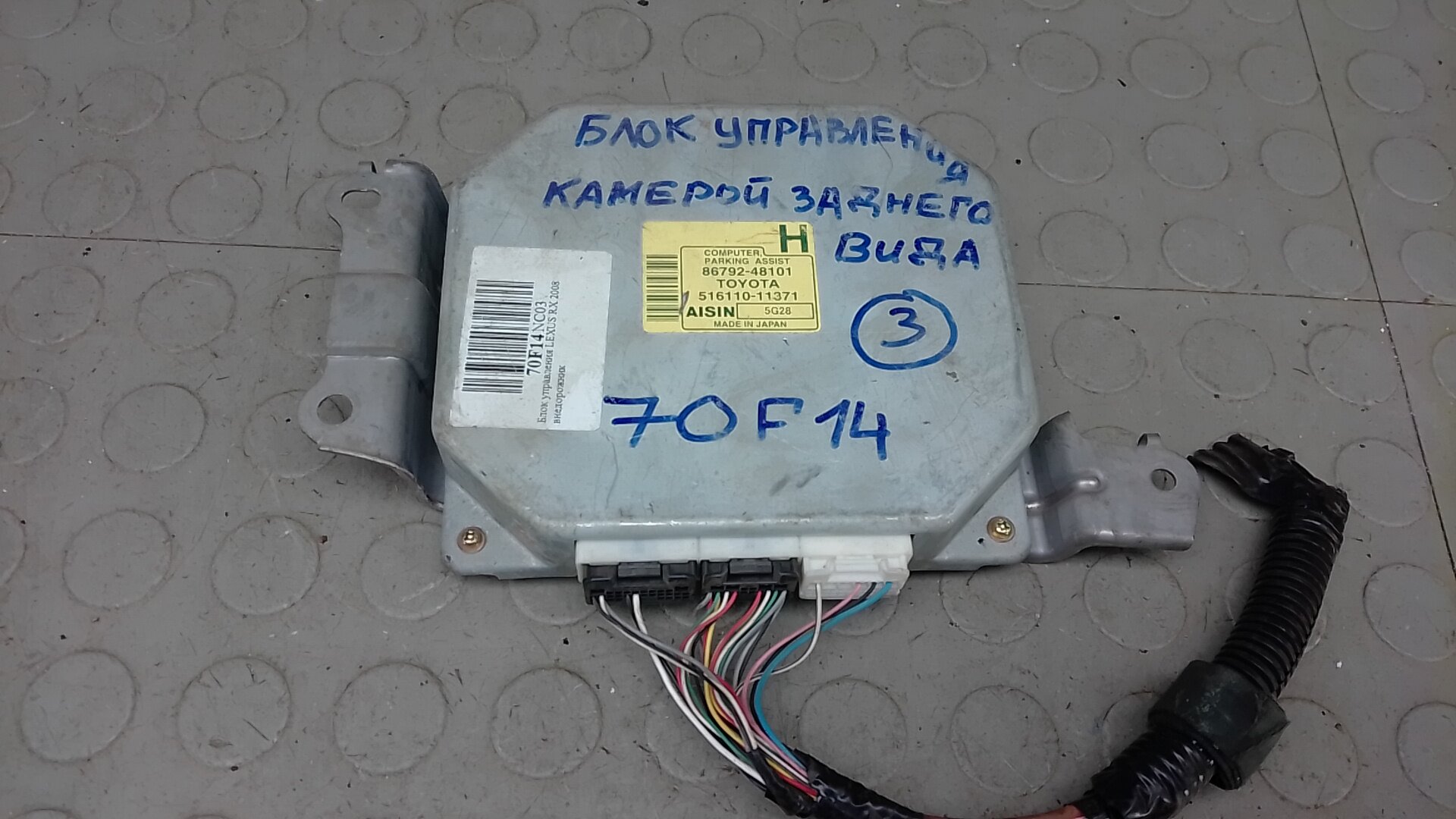 Блок управления LEXUS RX 2, Номер 30713512, N3H118501, C2S2670, 9008019009