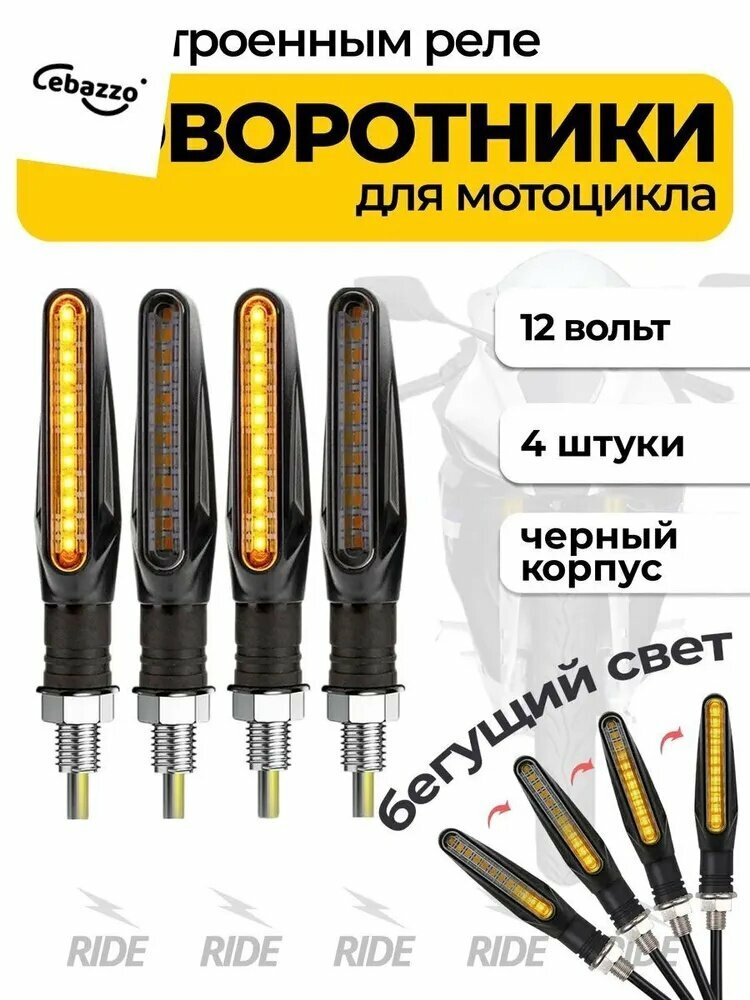 Поворотники для мототехники