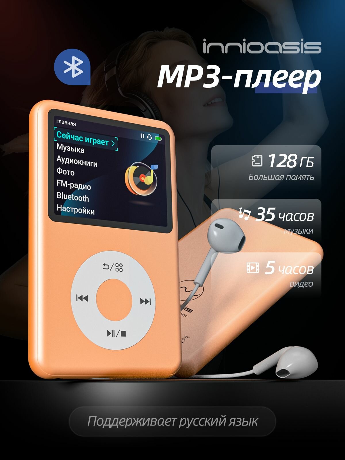 INNIOASIS MP3-плеер 128 ГБ, светло-серый