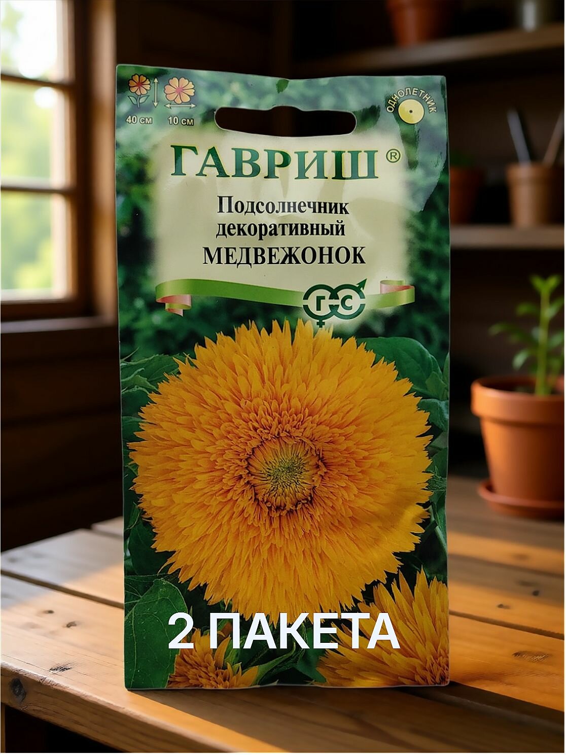 Подсолнчник декоративный "медвежонок" 0.5гр. 2 пакета