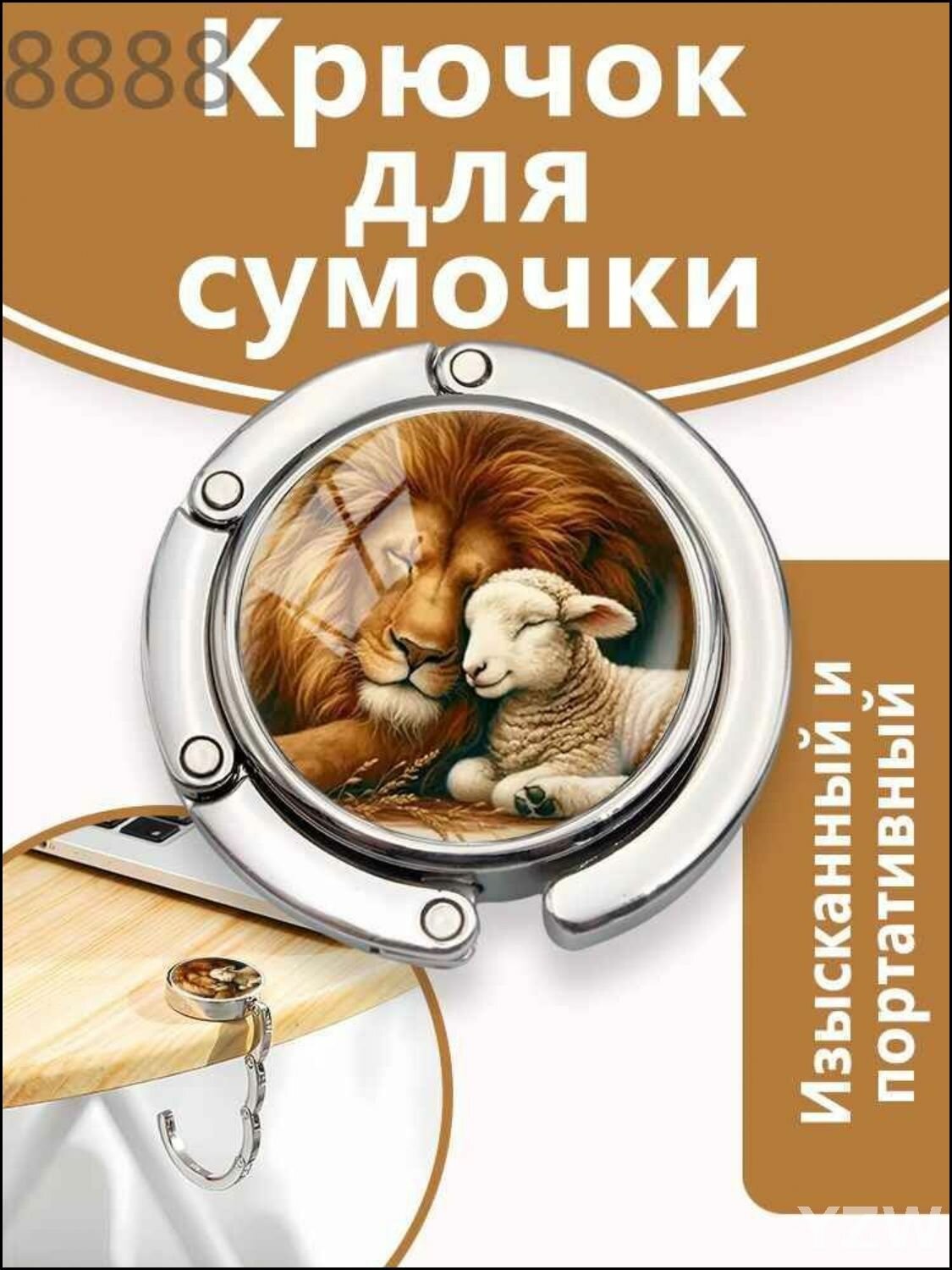 Портативный магнитный металлический брелок с рисунком льва для мужчин и женщин с функцией крючка, используемый для подвешивания сумок, рюкзаков
