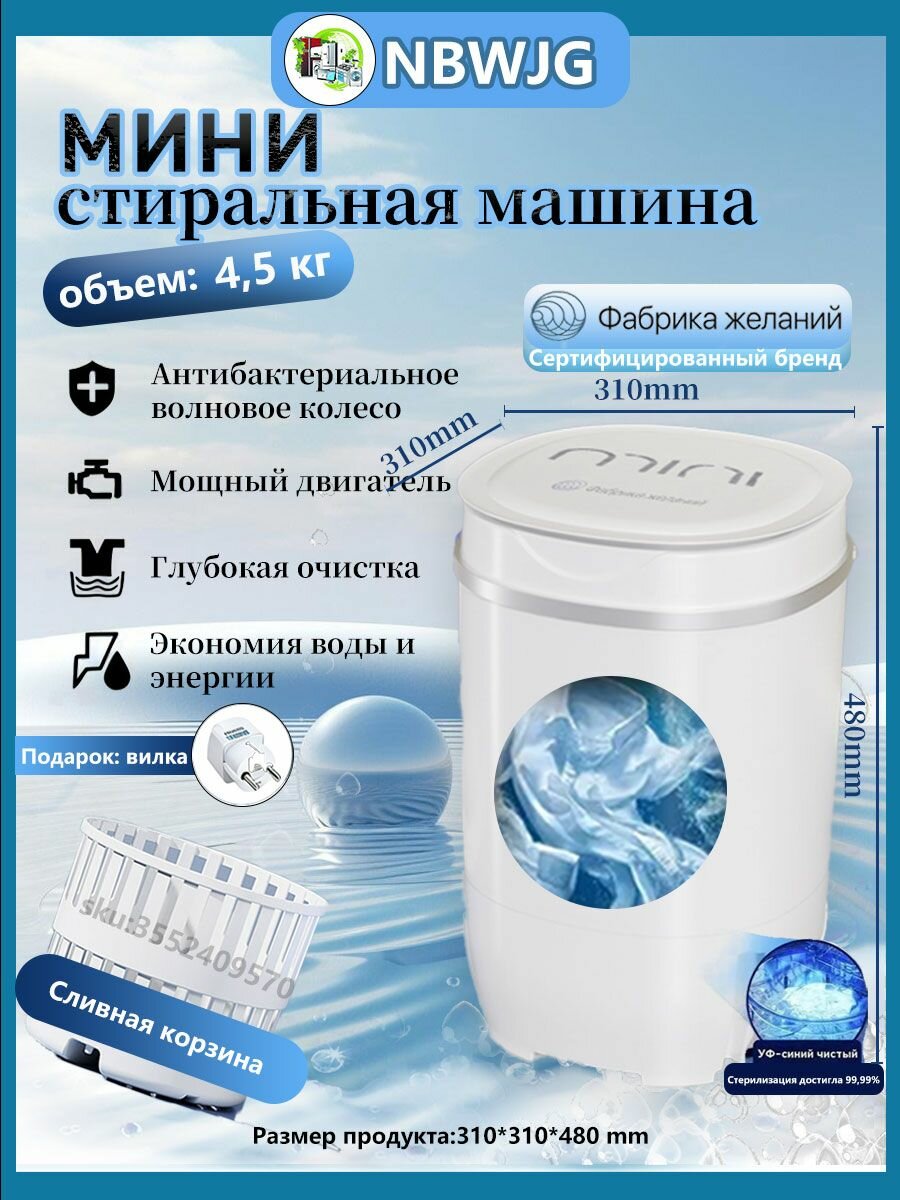 Мини-стиральная машина, вместимость 4,5 кг, мощность 300 Вт, белая, европейский стандарт